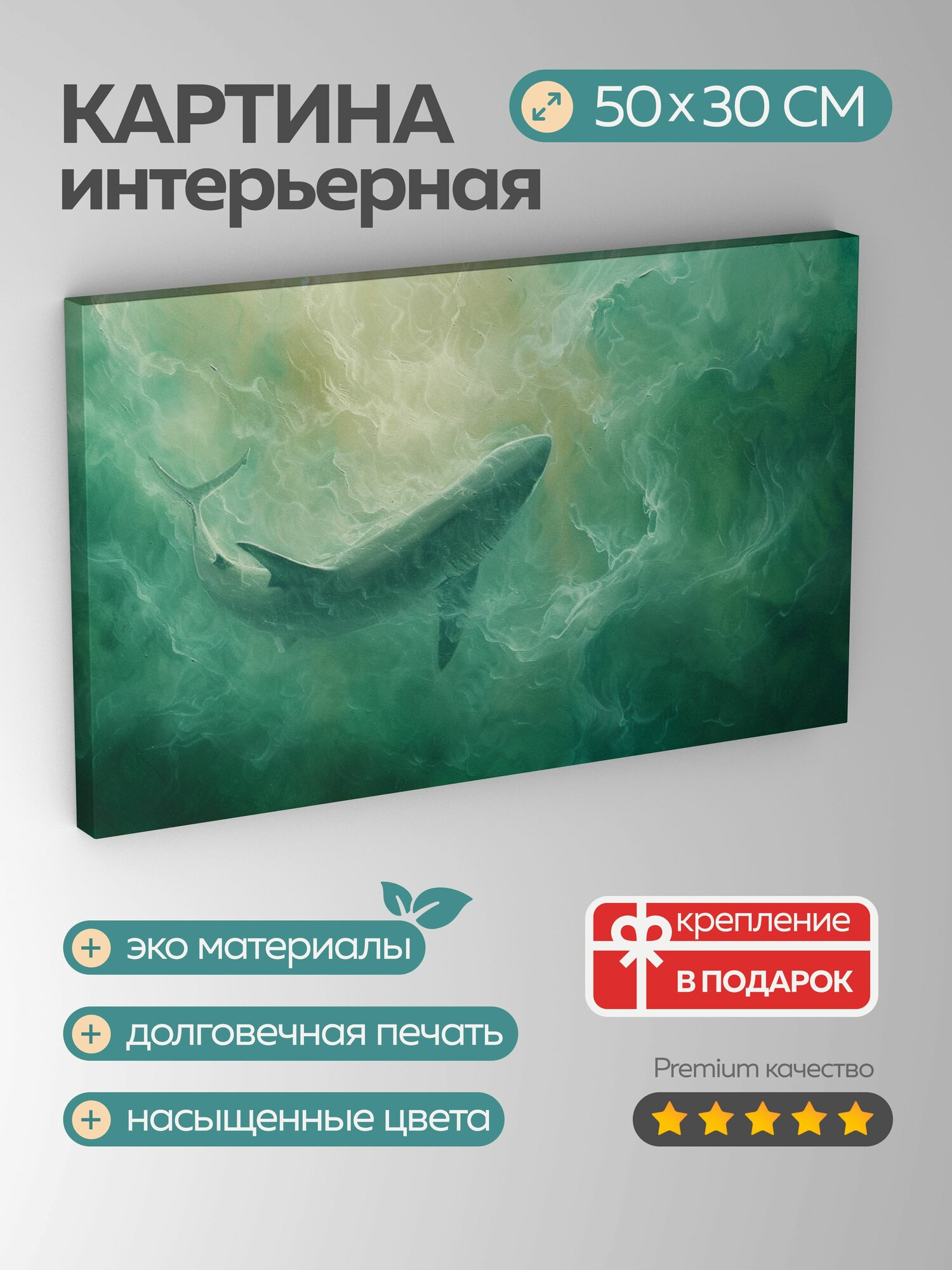 Картина на холсте интерьерная 50х30 см, картина, масло, акула, подводное царство, цветовая палитра, пастельные оттенки