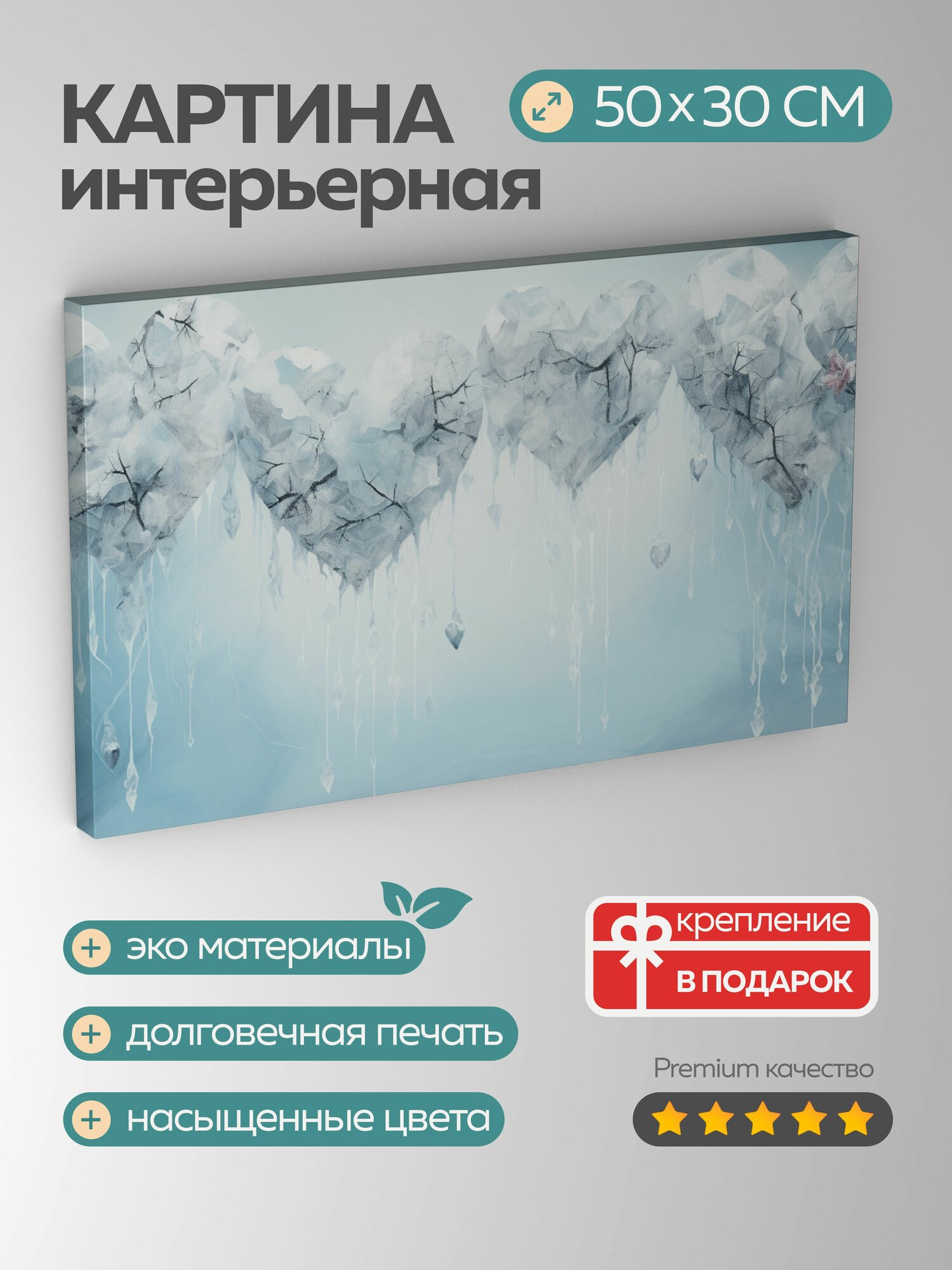 Картина на холсте интерьерная 50х30 см, картина, художественное произведен, смешанная техника, коллаж, лед, снег, иней