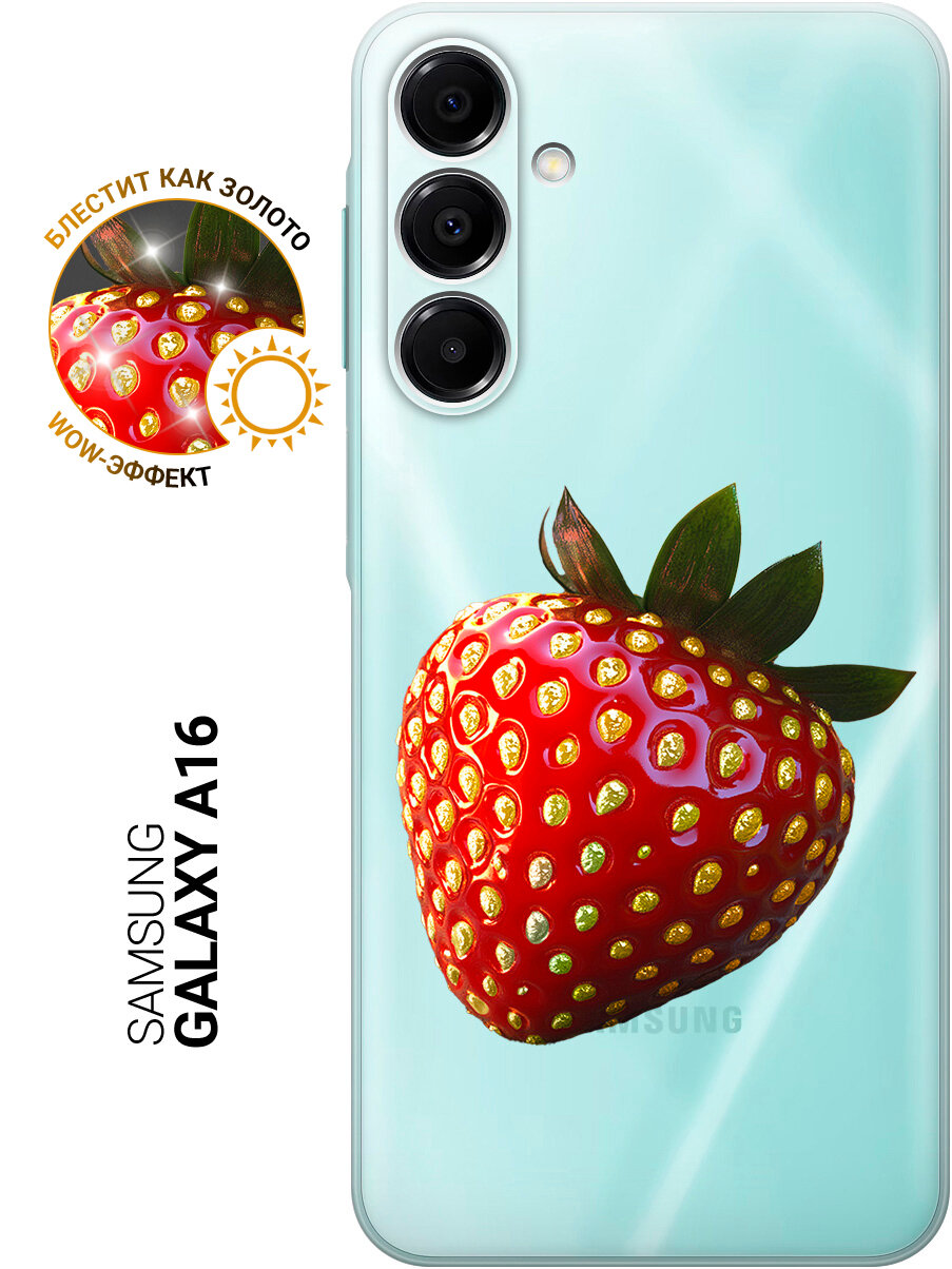Силиконовый чехол на Samsung Galaxy A16 с принтом "Сочная клубника"