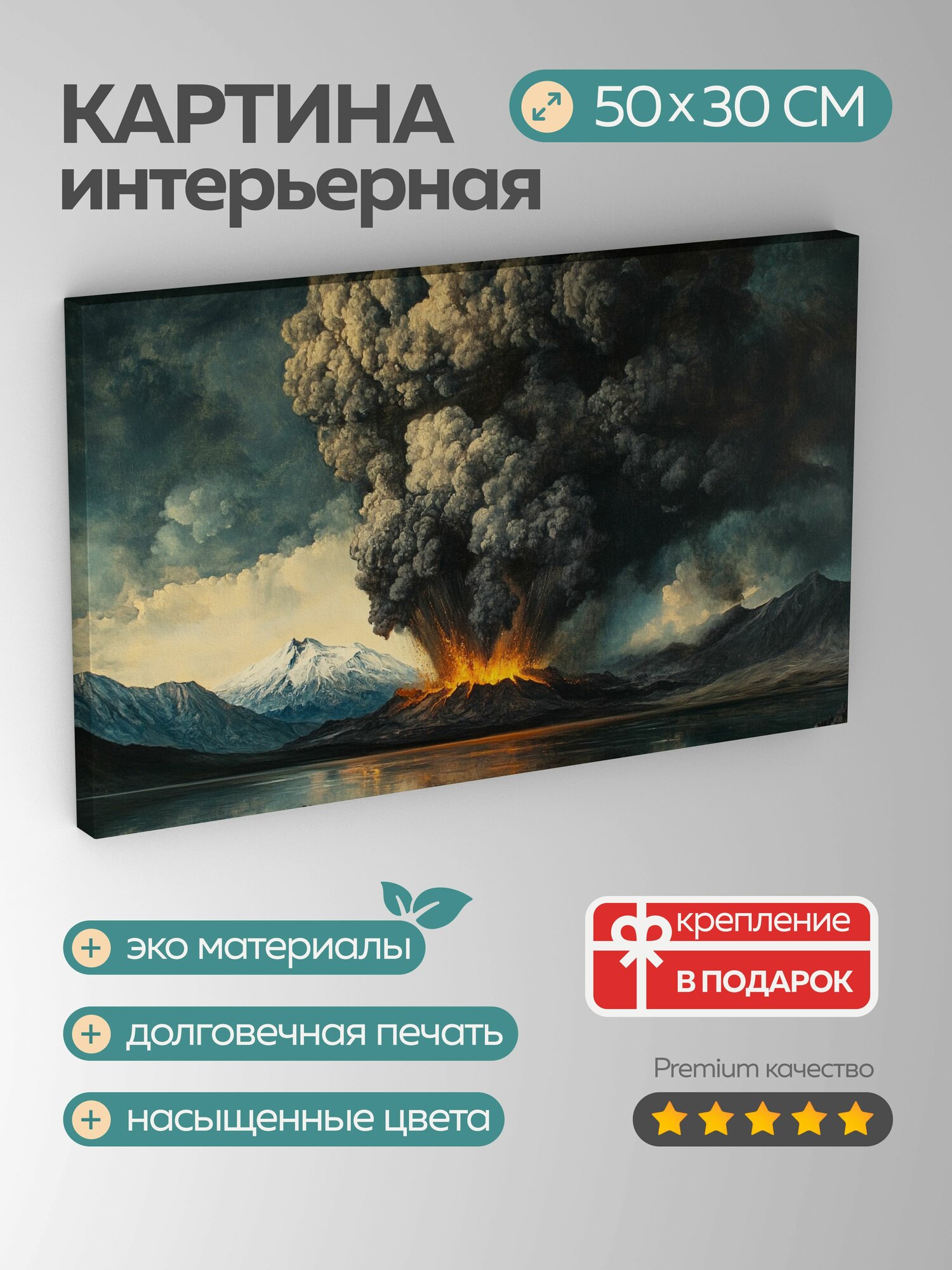 Картина на холсте интерьерная 50х30 см, вулкан, извержение, масло, пепел, дым, хаос, контраст, пейзаж, огонь, драма