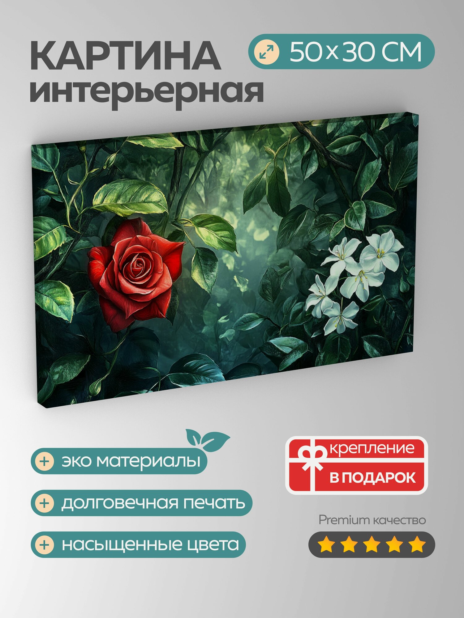 Картина на холсте интерьерная 50х30 см, виноградные лозы, розы, жасмин, зеленая листва, солнечные блики, элегантность