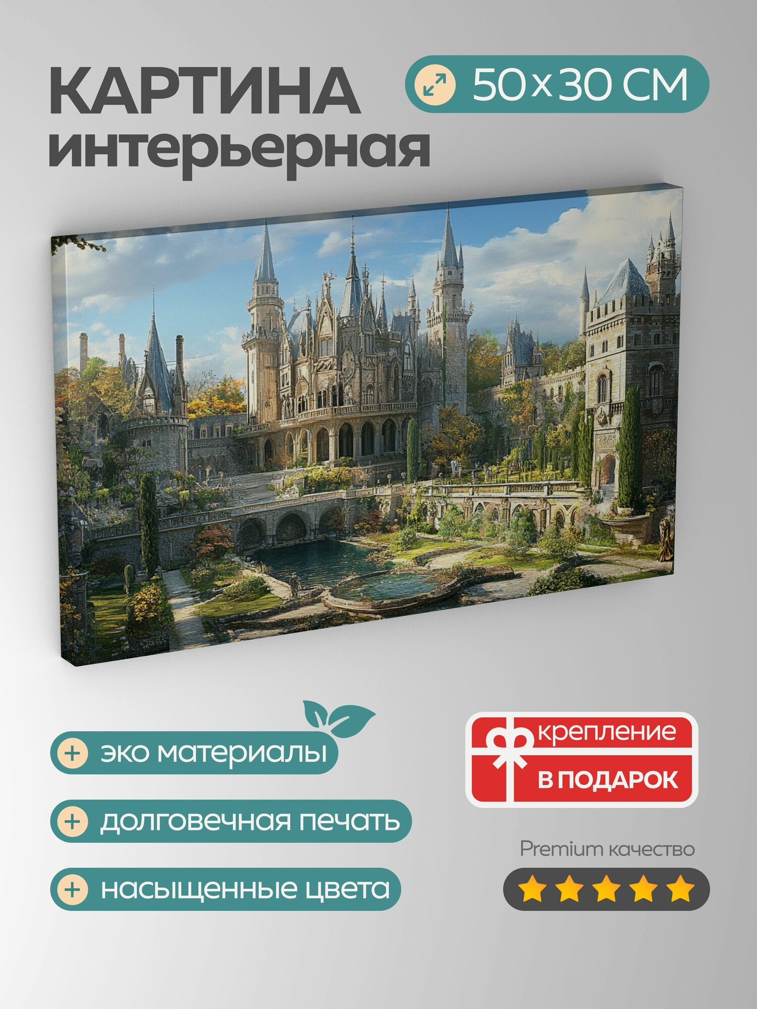 Картина на холсте интерьерная 50х30 см, Замок, ренессансный, башни, фасады, сады, архитектурное величие, Возрождение