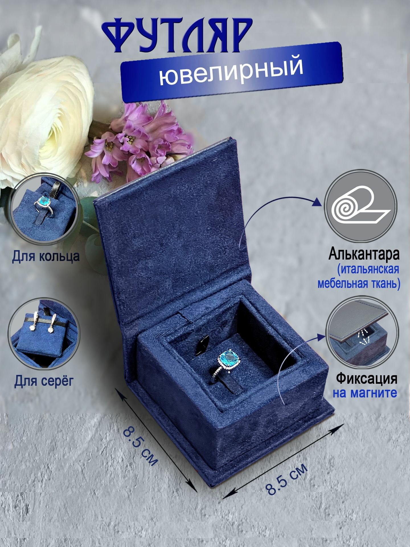 Ювелирный футляр для кольца или серег / Коробки для ювелирных изделий / Футляры для украшений