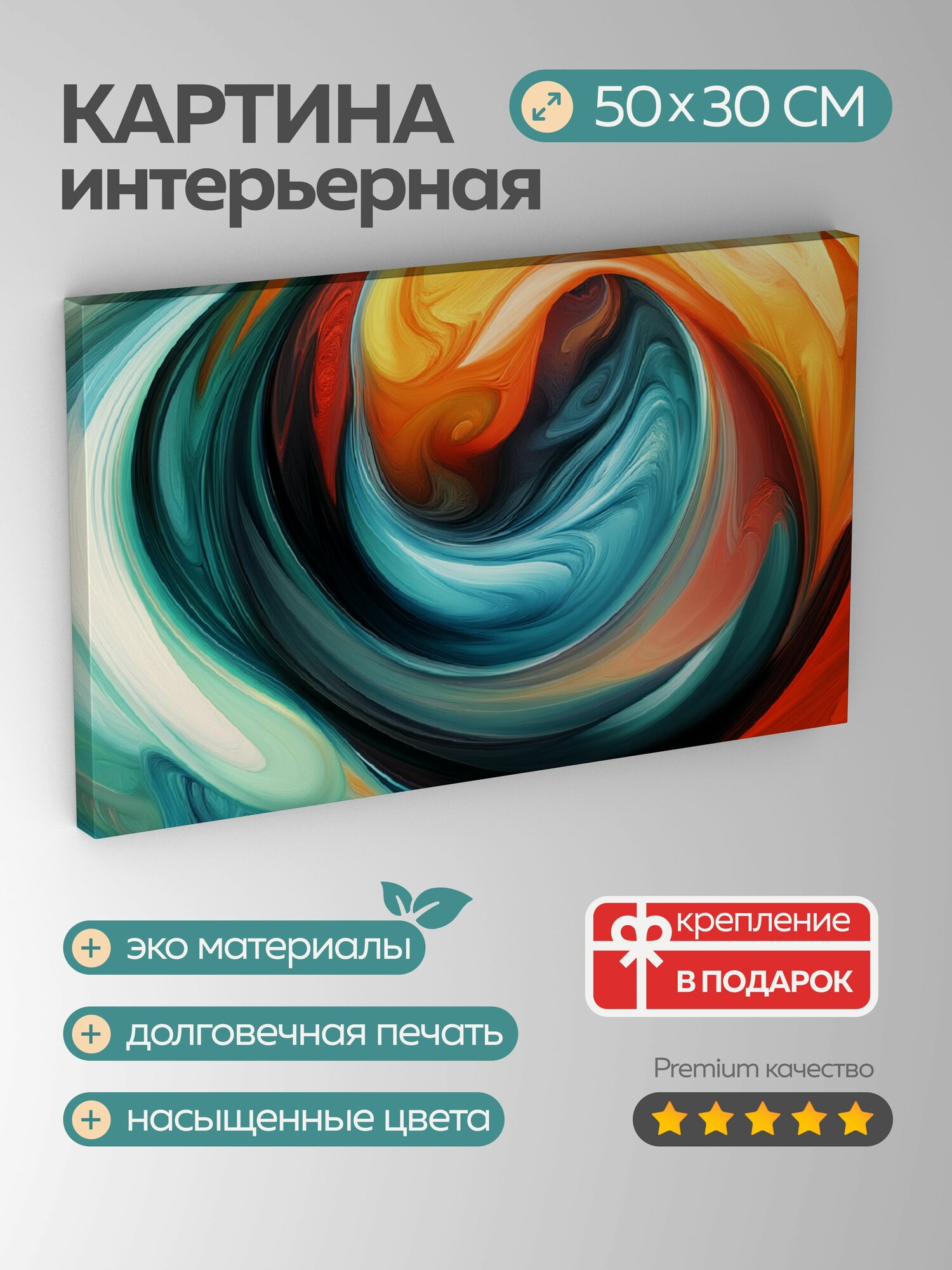 Картина на холсте интерьерная 50х30 см, Абстракция, цифровая живопись, яркие формы, динамичная композиция