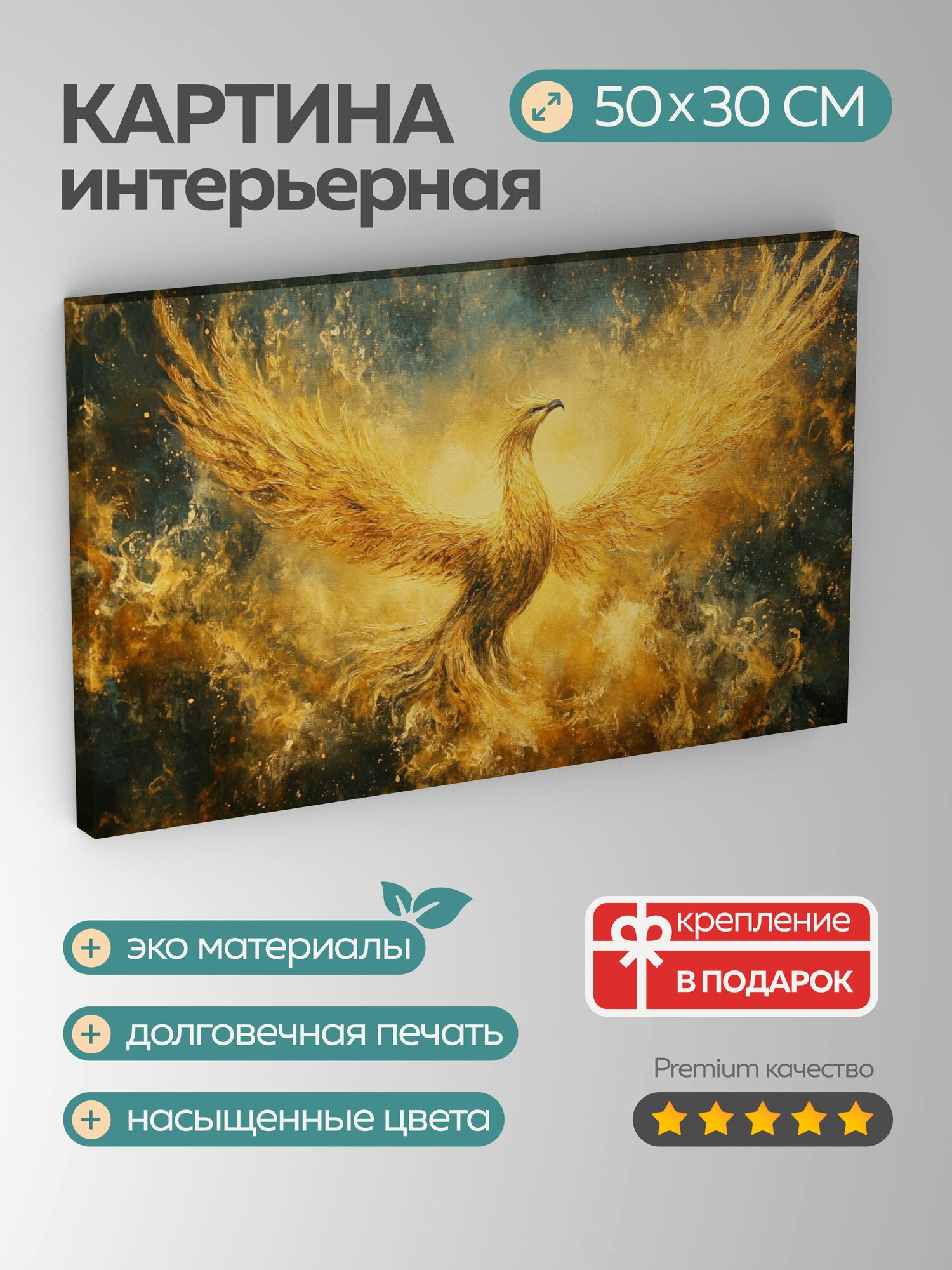 Картина на холсте интерьерная 50х30 см, Золотой феникс, возрождение, акриловая картина, крылья, трансформация, пепел