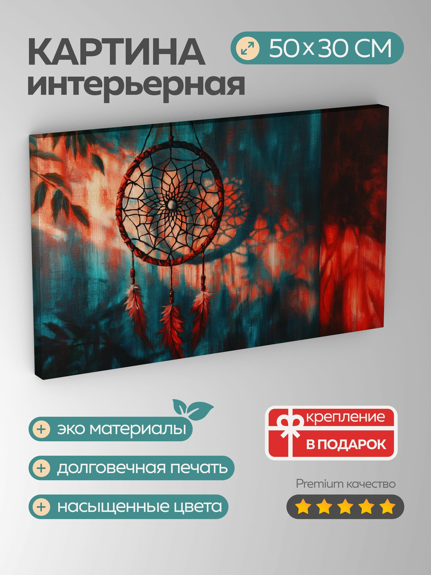 Картина на холсте интерьерная 50х30 см, картина, масло, ловец снов, тускло освещенная комната, тени, таинственные сны