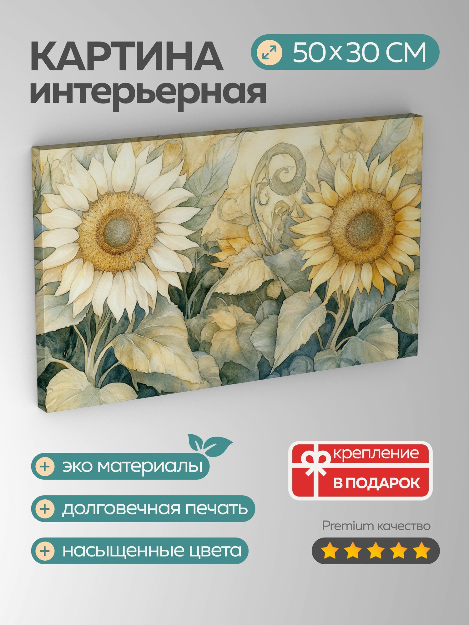Картина на холсте интерьерная 50х30 см, ар-нуво, акварель, поле, подсолнухи, мягкие линии, плавные узоры