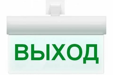 Табло световое М-12 ультра "Выход" 12В, IP42 (универсальное крепление)