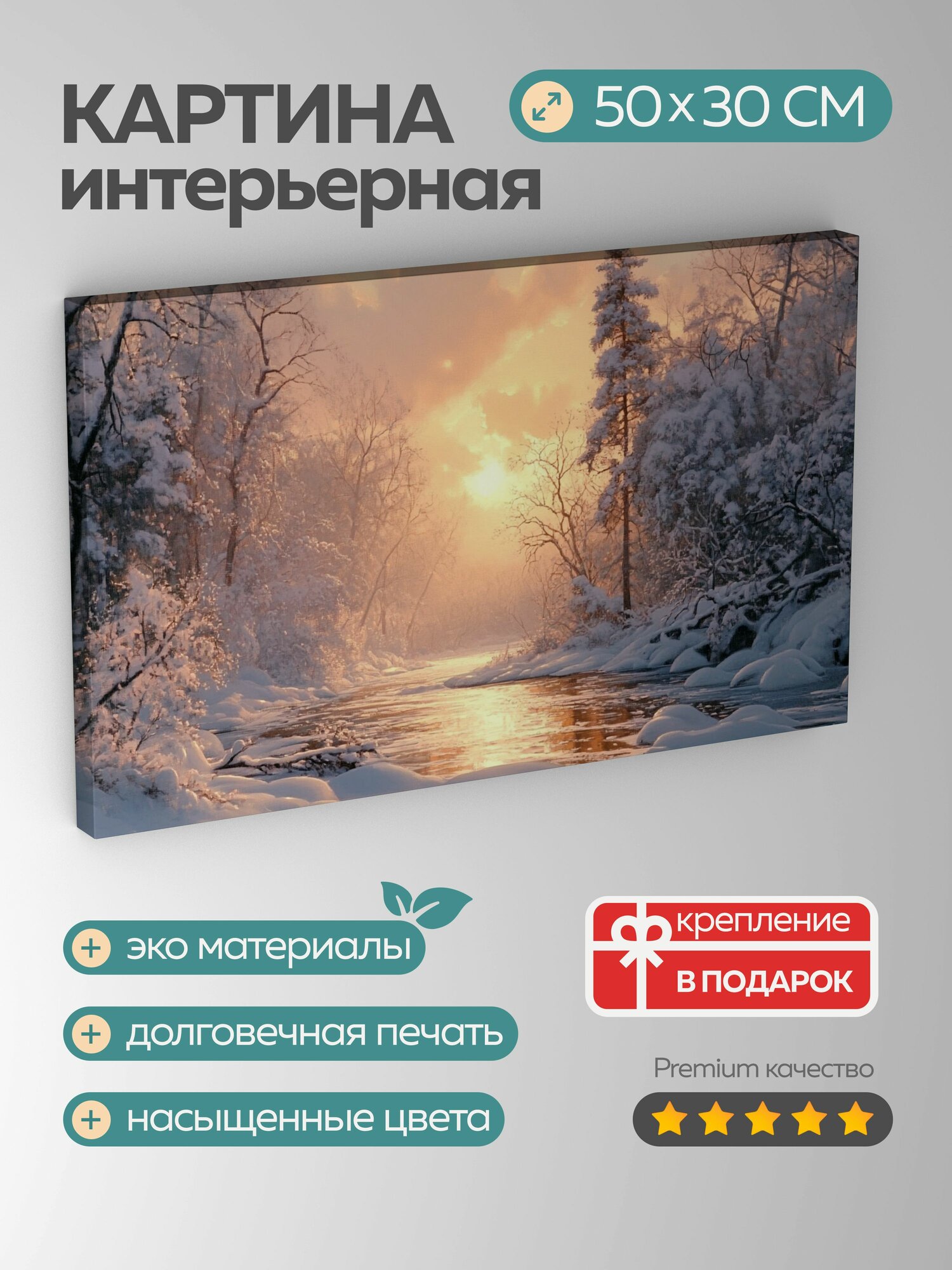 Картина на холсте интерьерная 50х30 см, сумерки, снежный пейзаж, иней, зимнее солнце, ледяная река, безмятежная красота