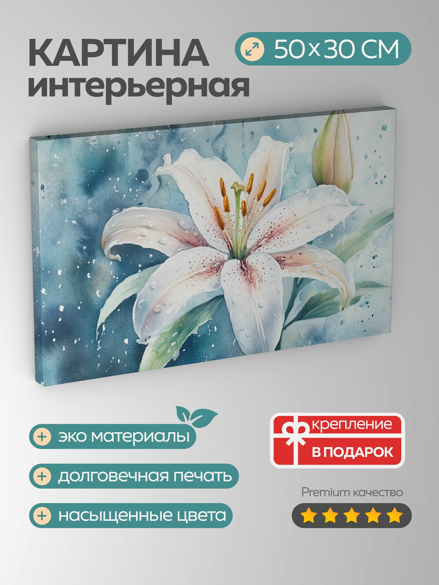 Картина на холсте интерьерная 50х30 см, лилия, акварель, нежный ливень, пастельные тона, кисть, спокойствие