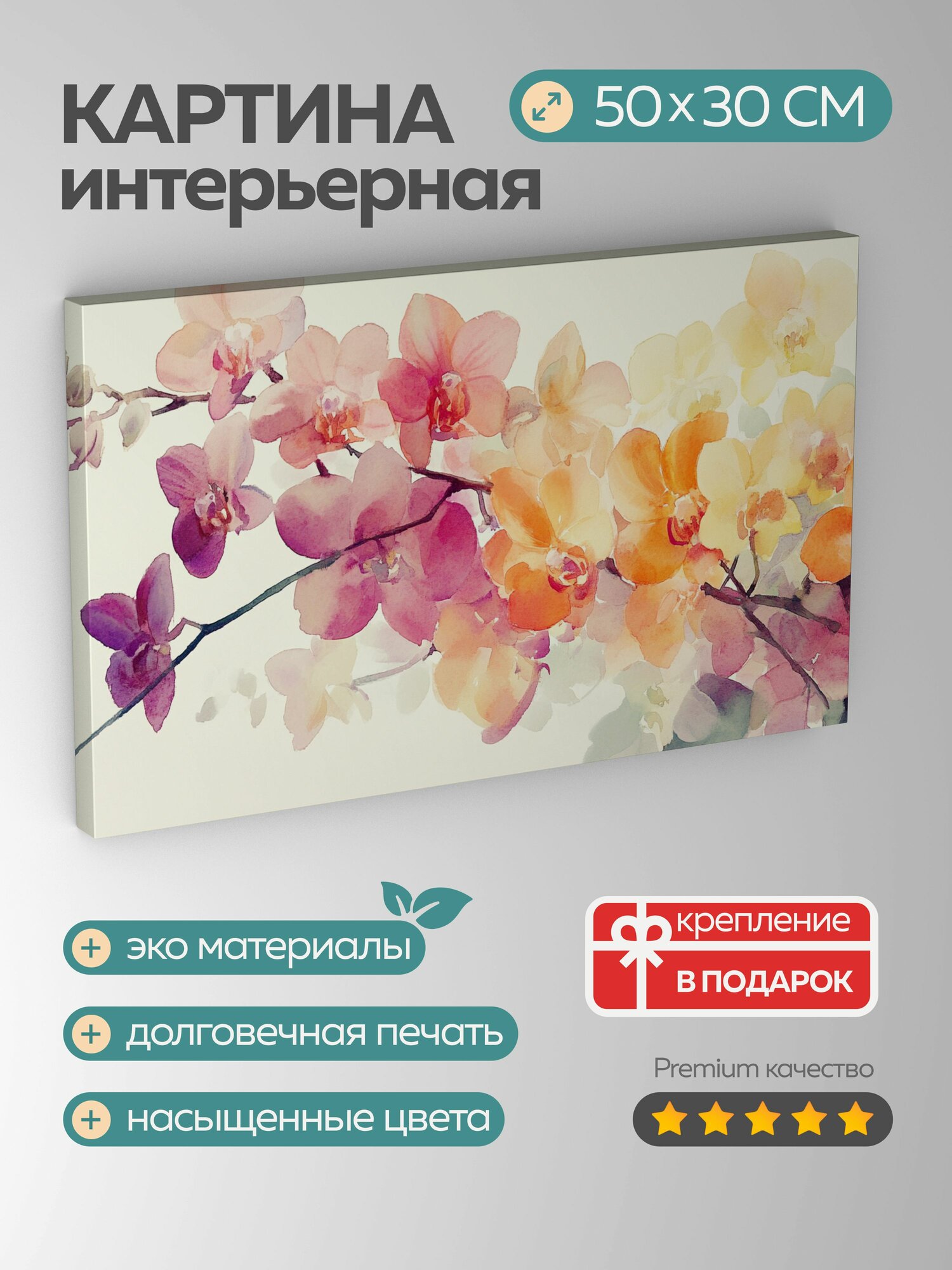 Картина на холсте интерьерная 50х30 см, орхидеи, акварель, букет, мягкость, полупрозрачность, лепестки, оттенки, цвета