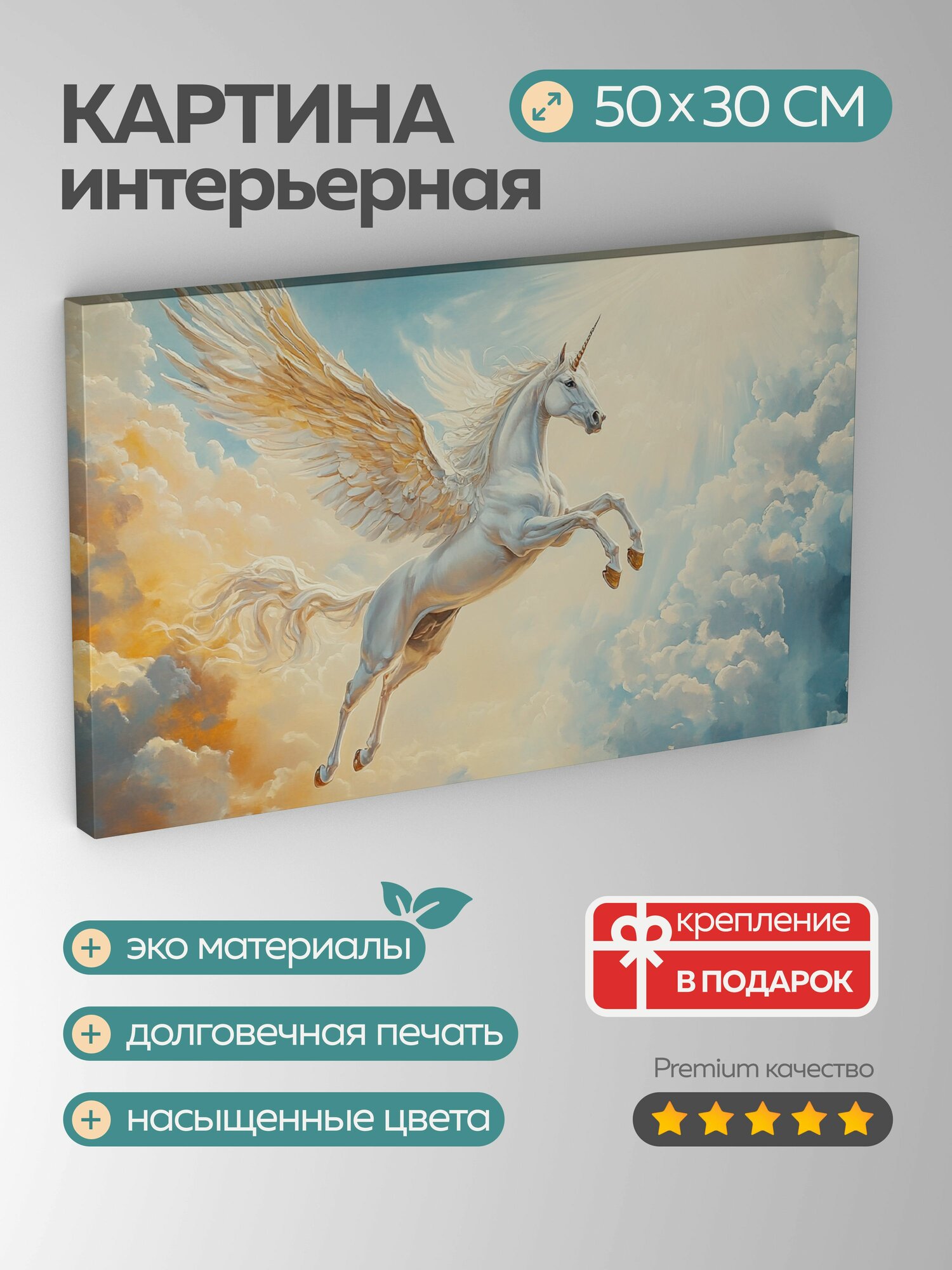 Картина на холсте интерьерная 50х30 см, Пегас, масляная картина, воздух, облака, свет, свобода, динамичная поза, солнце
