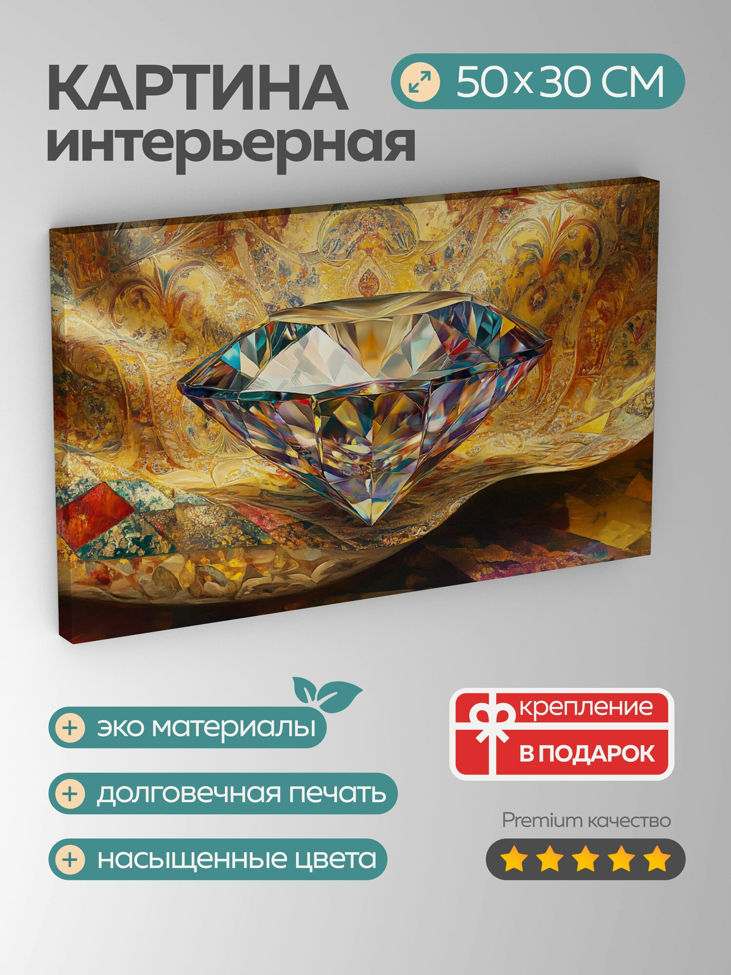 Картина на холсте интерьерная 50х30 см, турецкий бриллиант, геометрические узоры, яркие цвета, золото, дорогие ткани
