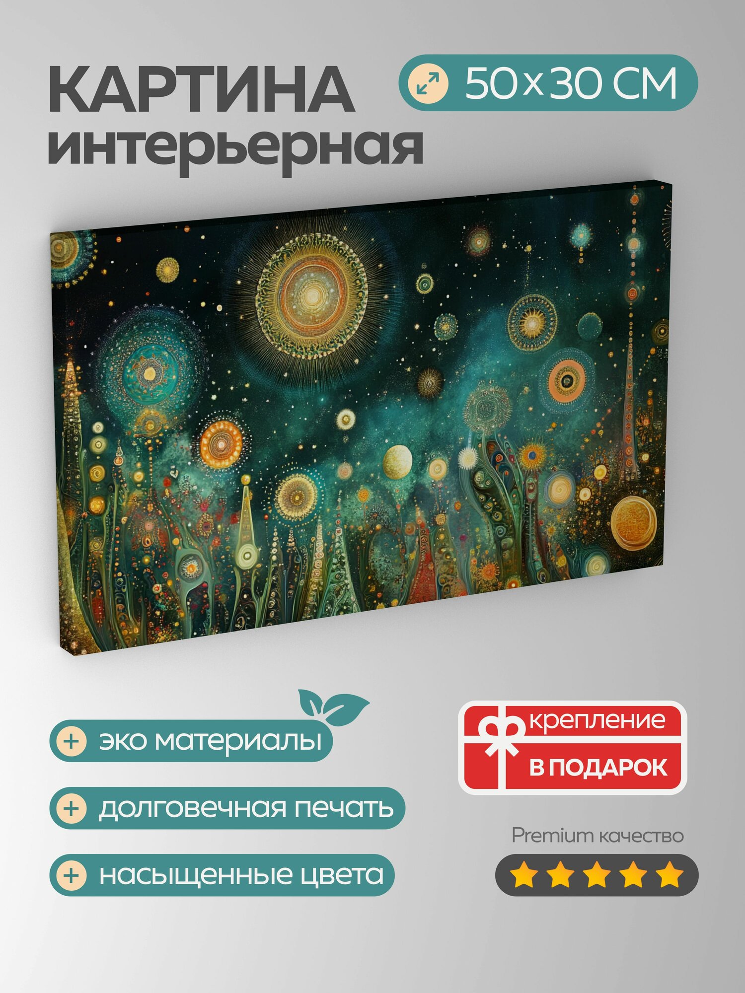 Картина на холсте интерьерная 50х30 см, Космический пейзаж, звездное небо, сюрреалистические элемент, яркие цвета