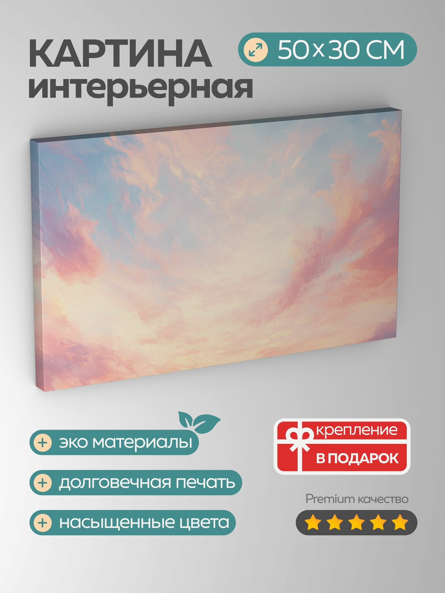 Картина на холсте интерьерная 50х30 см, масляная картина, небо розового оттенка, сумерки, облака, заходящее солнце