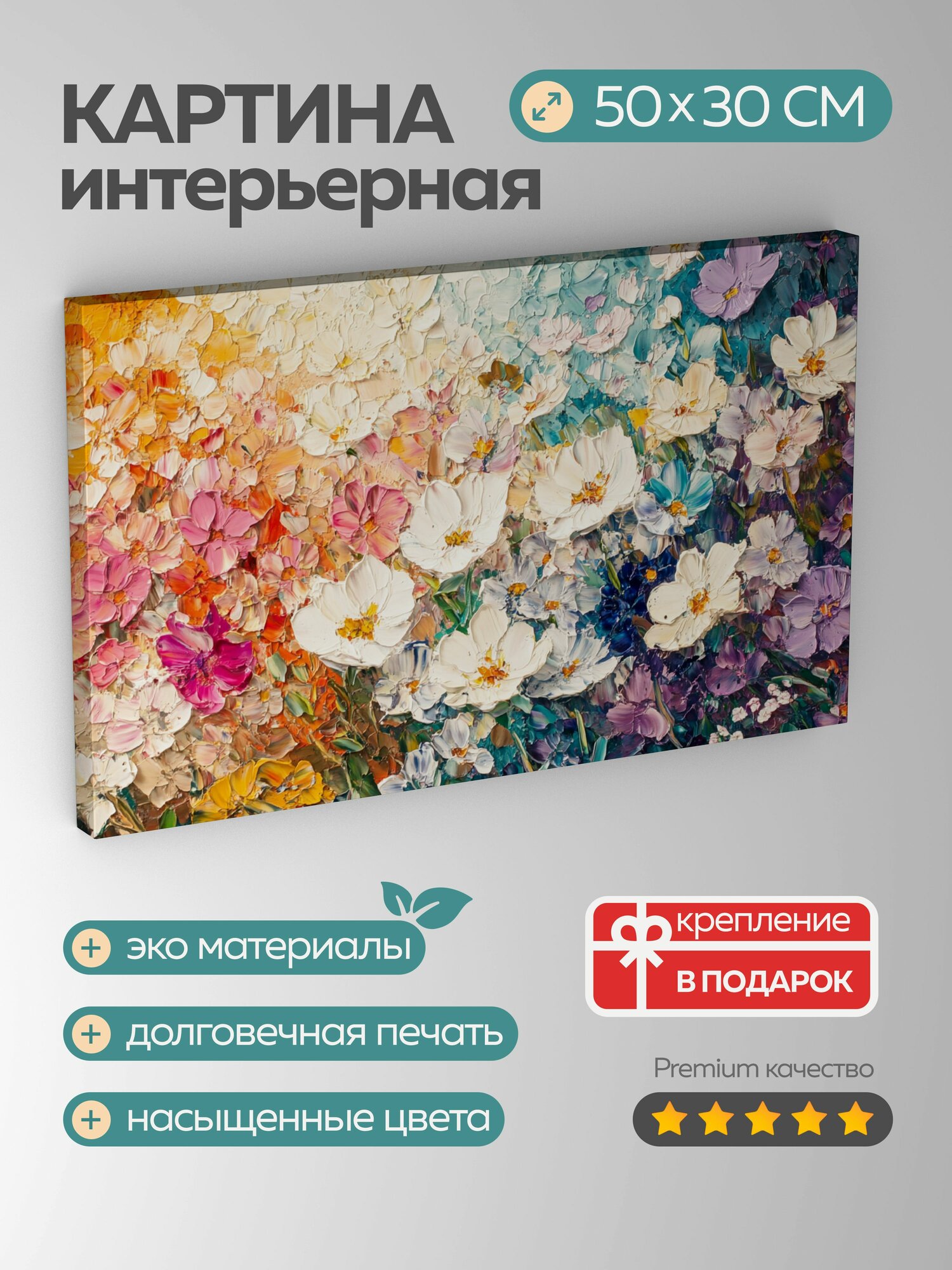 Картина на холсте интерьерная 50х30 см, цветущее поле, полевые цветы, акриловая картина, яркие краски, калейдоскоп