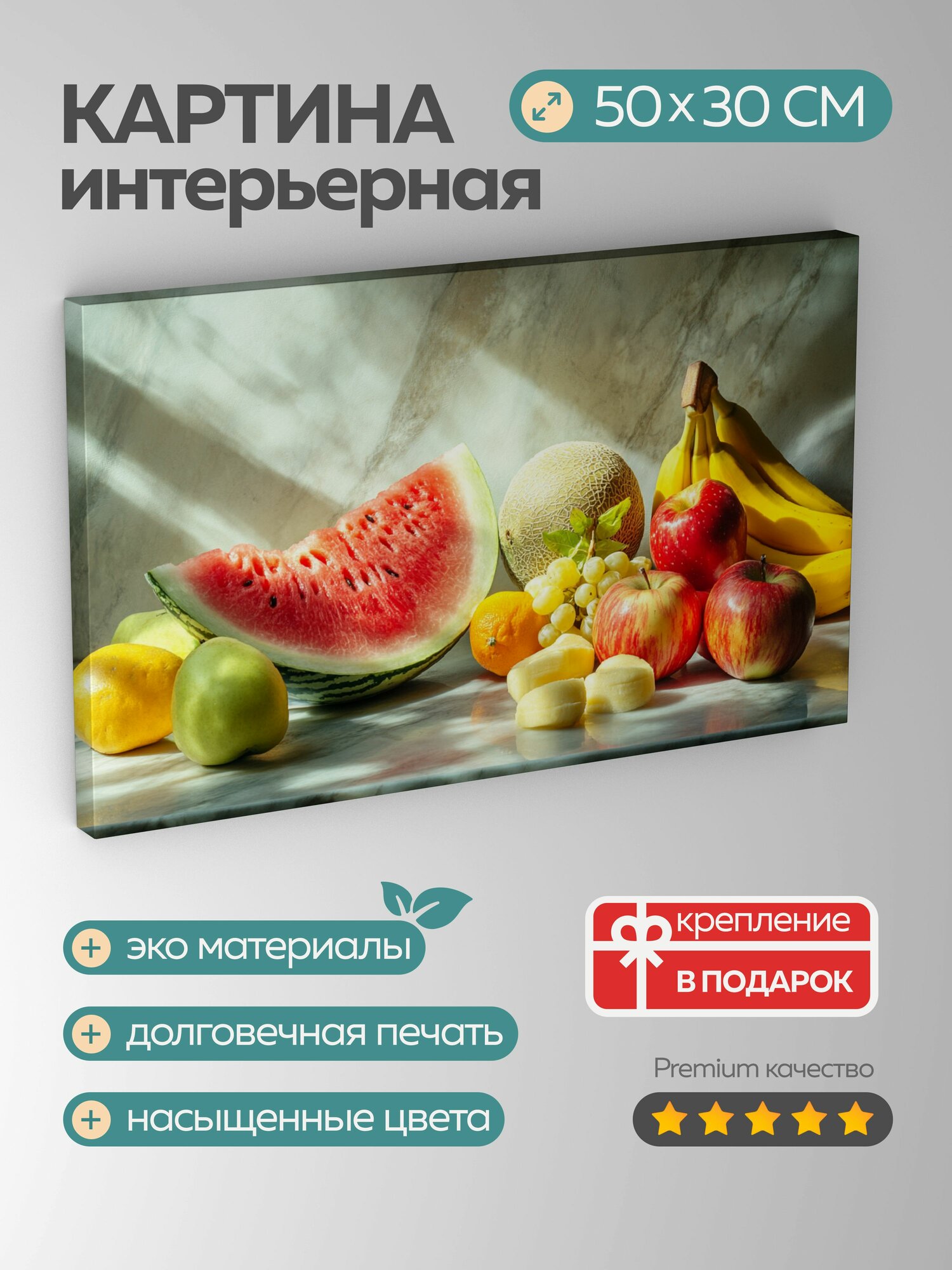 Картина на холсте интерьерная 50х30 см, фруктовый натюрморт, яблоки, арбуз, бананы, мраморная столешница, отблеск