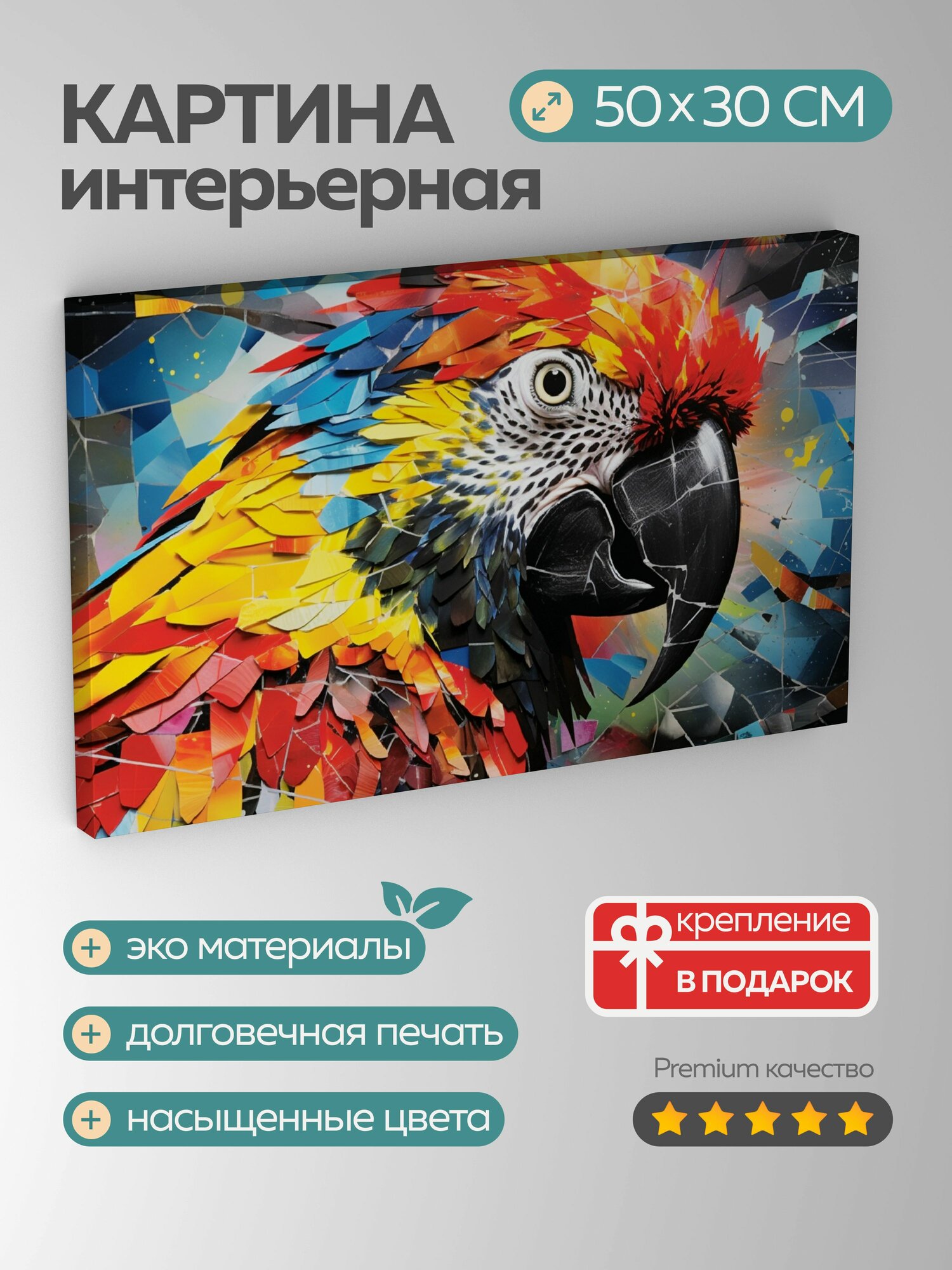 Картина на холсте интерьерная 50х30 см, попугай, зеркальный лабиринт, коллажирование, цветная бумага, узорчатая бумага