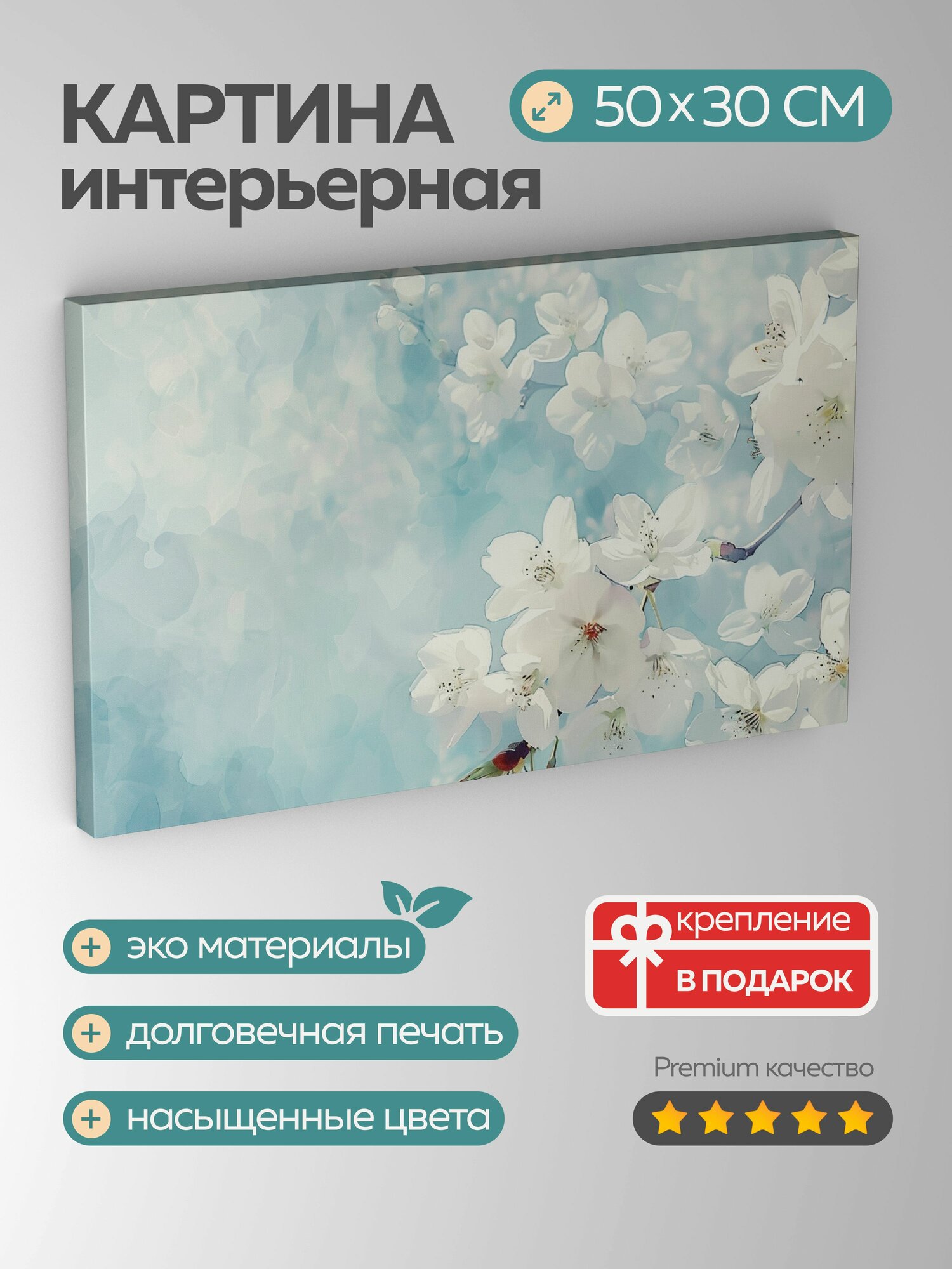 Картина на холсте интерьерная 50х30 см, акварель, вишня, небо, мазки кисти, переливы цвета, белый, голубой, нежность