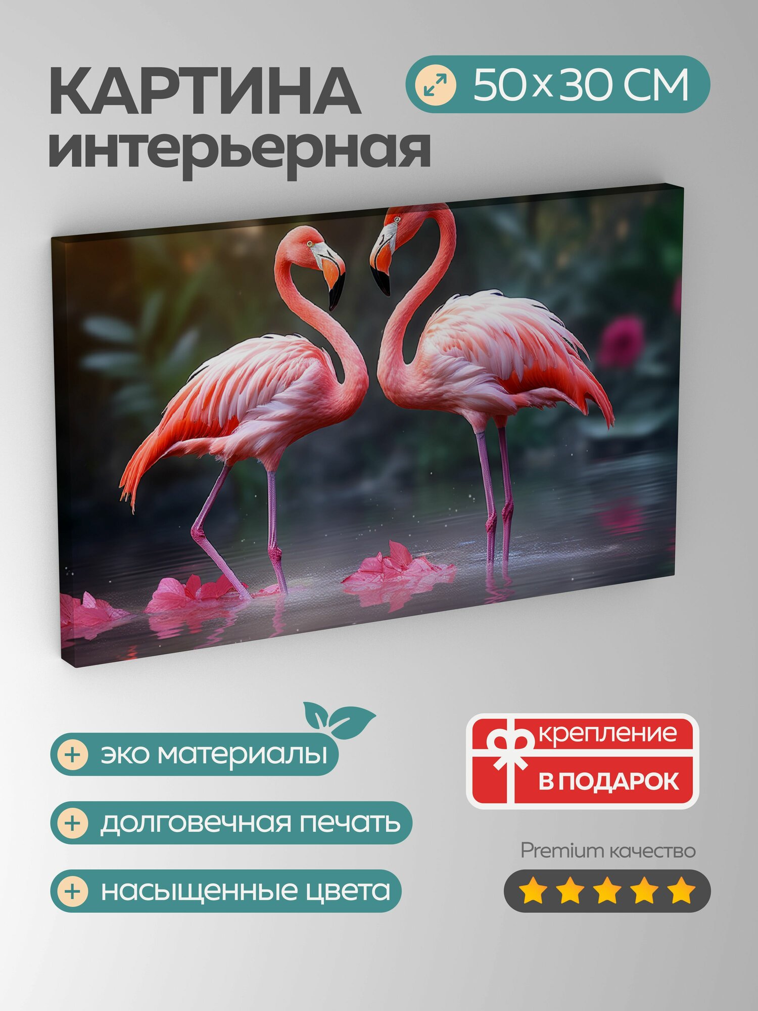 Картина на холсте интерьерная 50х30 см, фламинго, розовые птицы, грациозные ноги, мелководье, оперение, контраст