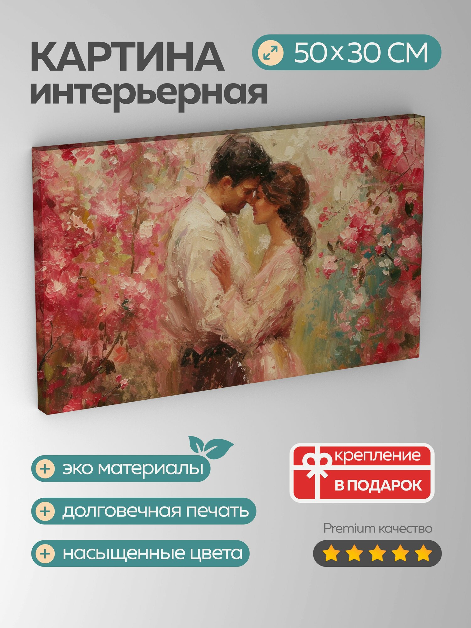 Картина на холсте интерьерная 50х30 см, объятия, пара, красные оттенки, розовые оттенки, любовь, страсть