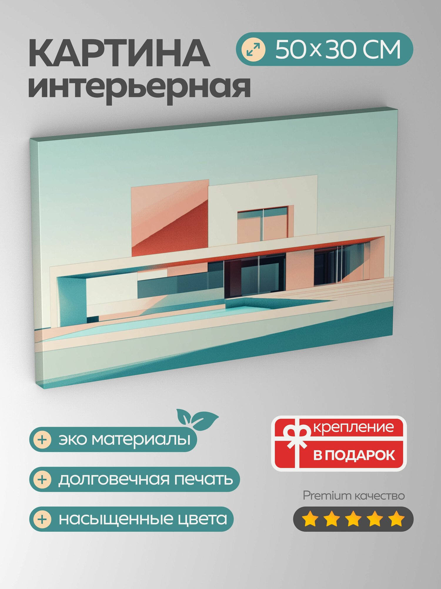 Картина на холсте интерьерная 50х30 см, минимализм, дом, линии, геометрия, монохром, негативное пространство, простота