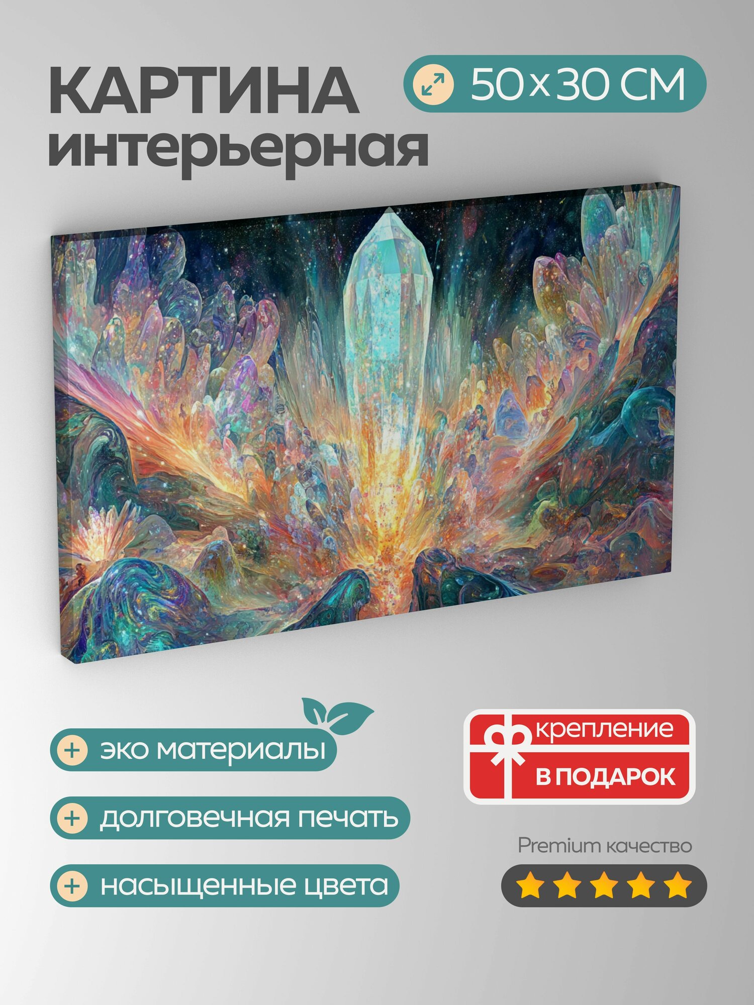 Картина на холсте интерьерная 50х30 см, Светящийся кристалл, мифическое царство, сюрреалистический пейзаж, удивление