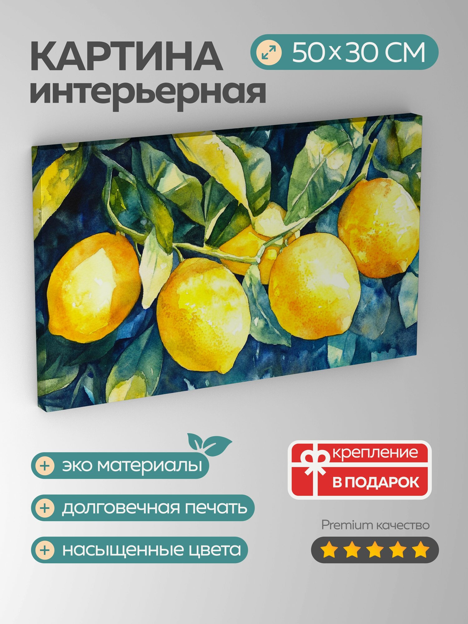 Картина на холсте интерьерная 50х30 см, Лимонный, сад, акварель, мазки, счастье, радость, фрукты, сочные, блаженство