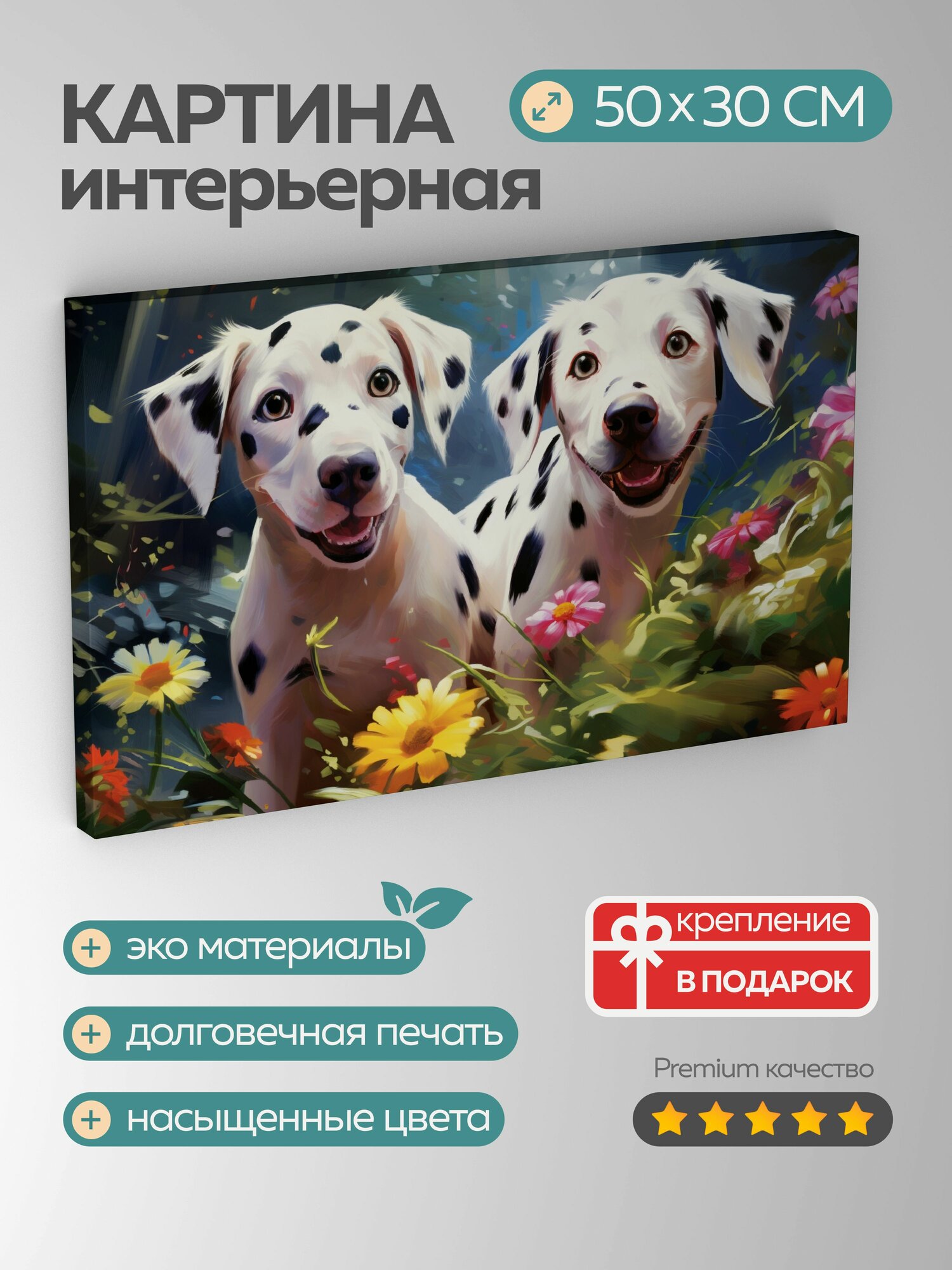 Картина на холсте интерьерная 50х30 см, Далматин, щенки, пышный сад, яркие цвета, зеленая листва, контраст, энергия