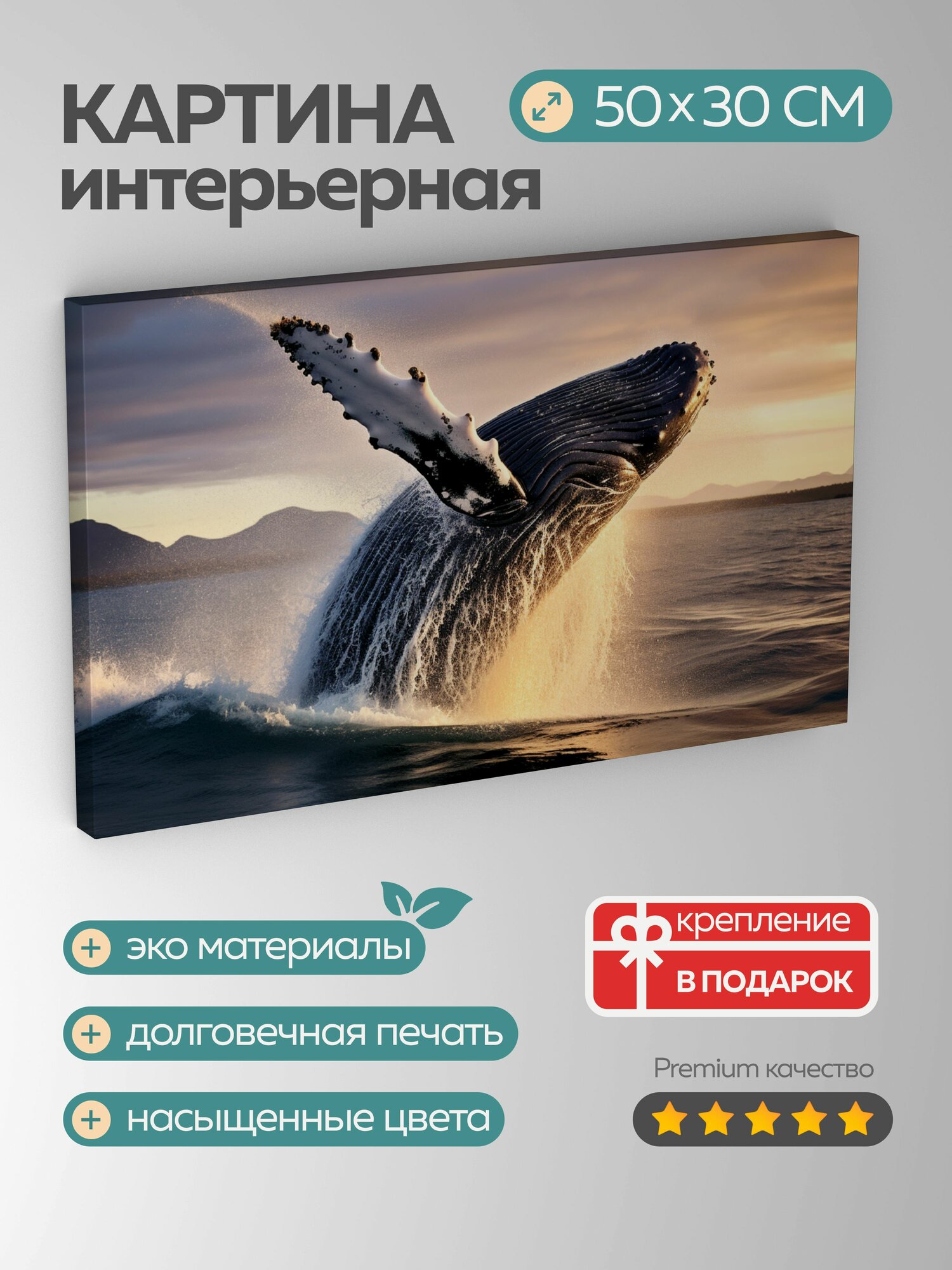 Картина на холсте интерьерная 50х30 см, горбатый кит, фотография, акробатическое исполнение, выпрыгивание из воды