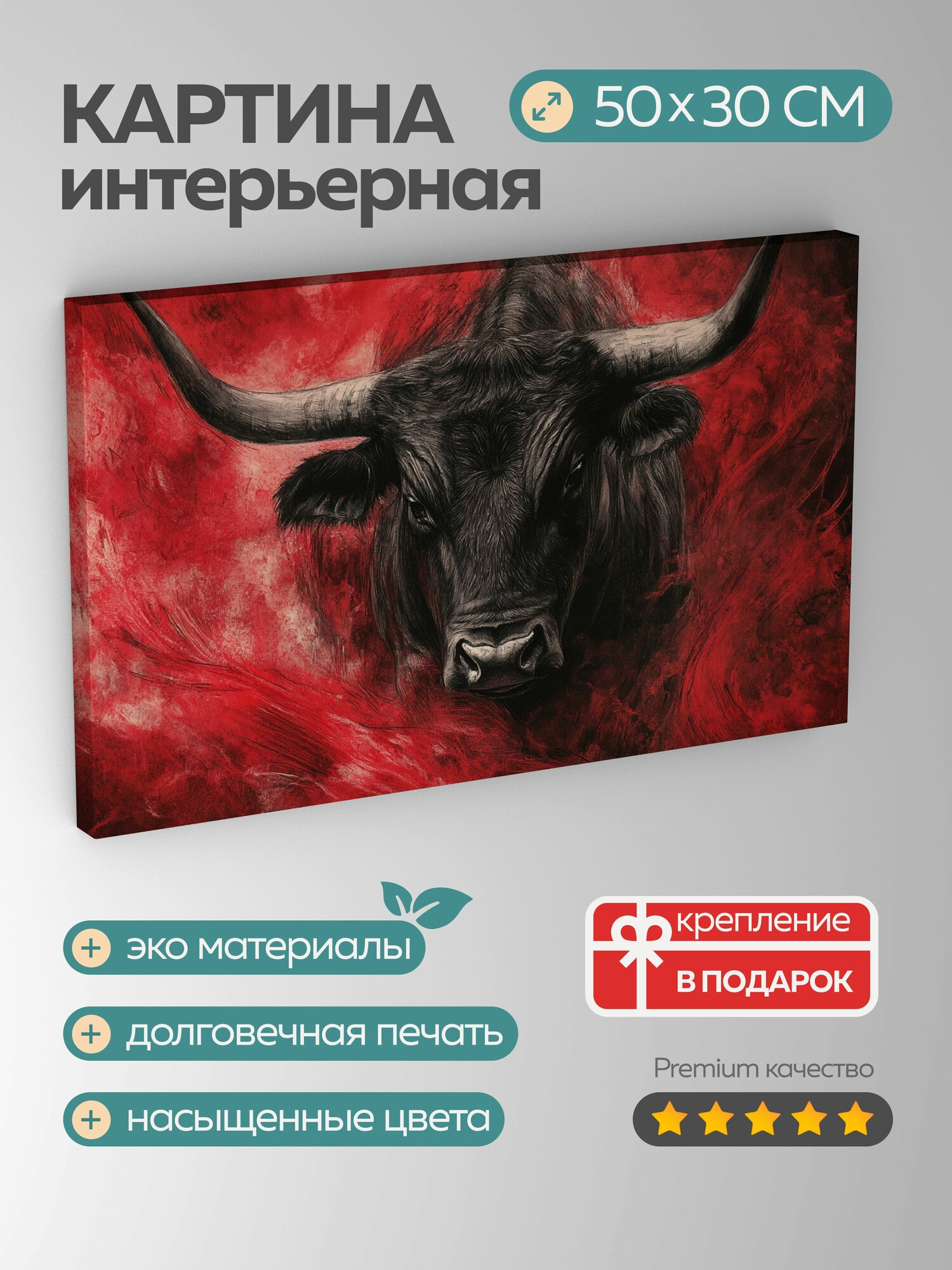 Картина на холсте интерьерная 50х30 см, бык, уголь, мускулы, красный туман, динамичные контрасты, энергия, осанка