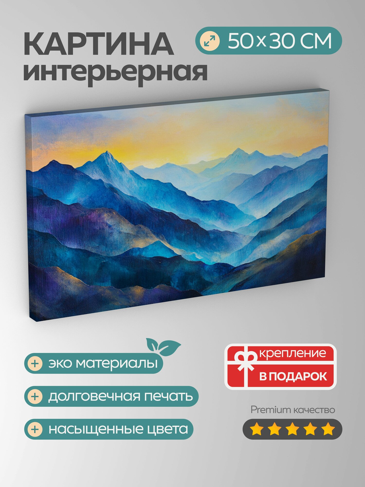 Картина на холсте интерьерная 50х30 см, горы, сумерки, акриловая картина, насыщенные цвета, переход от дня к ночи, небо