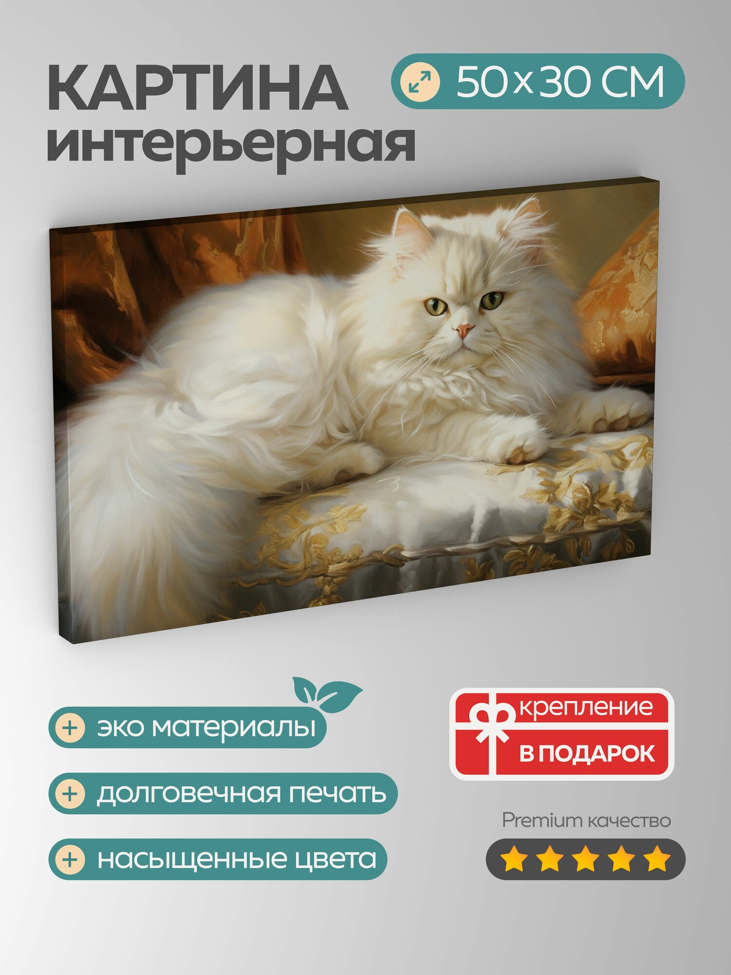 Картина на холсте интерьерная 50х30 см, картина, масло, реализм, британская кошка, золотистая подушка, роскошный мех