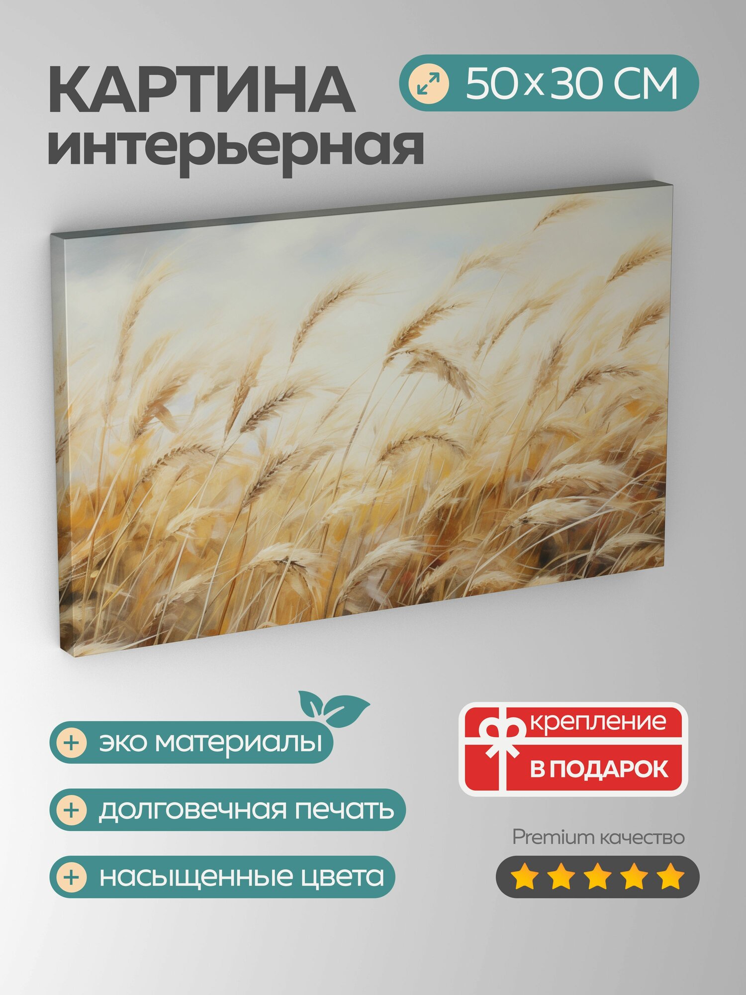 Картина на холсте интерьерная 50х30 см, картина, масло, поле, пшеница, золотистый, ветер, стебель, движение, зритель