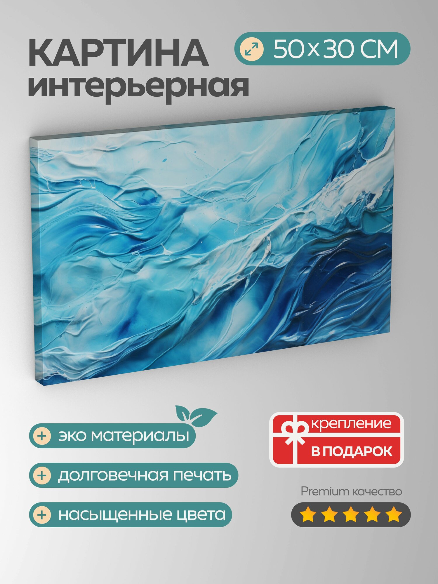 Картина на холсте интерьерная 50х30 см, коллаж, смешанная техника, голубая фольга, серебряная фольга, водная стихия