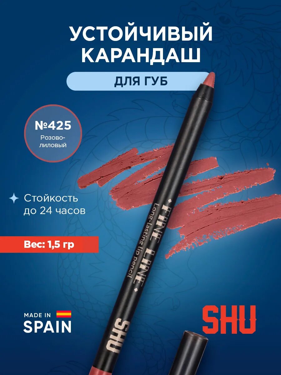 Карандаш для губ SHU устойчивый Fine Line, тон 425 розово-лиловый