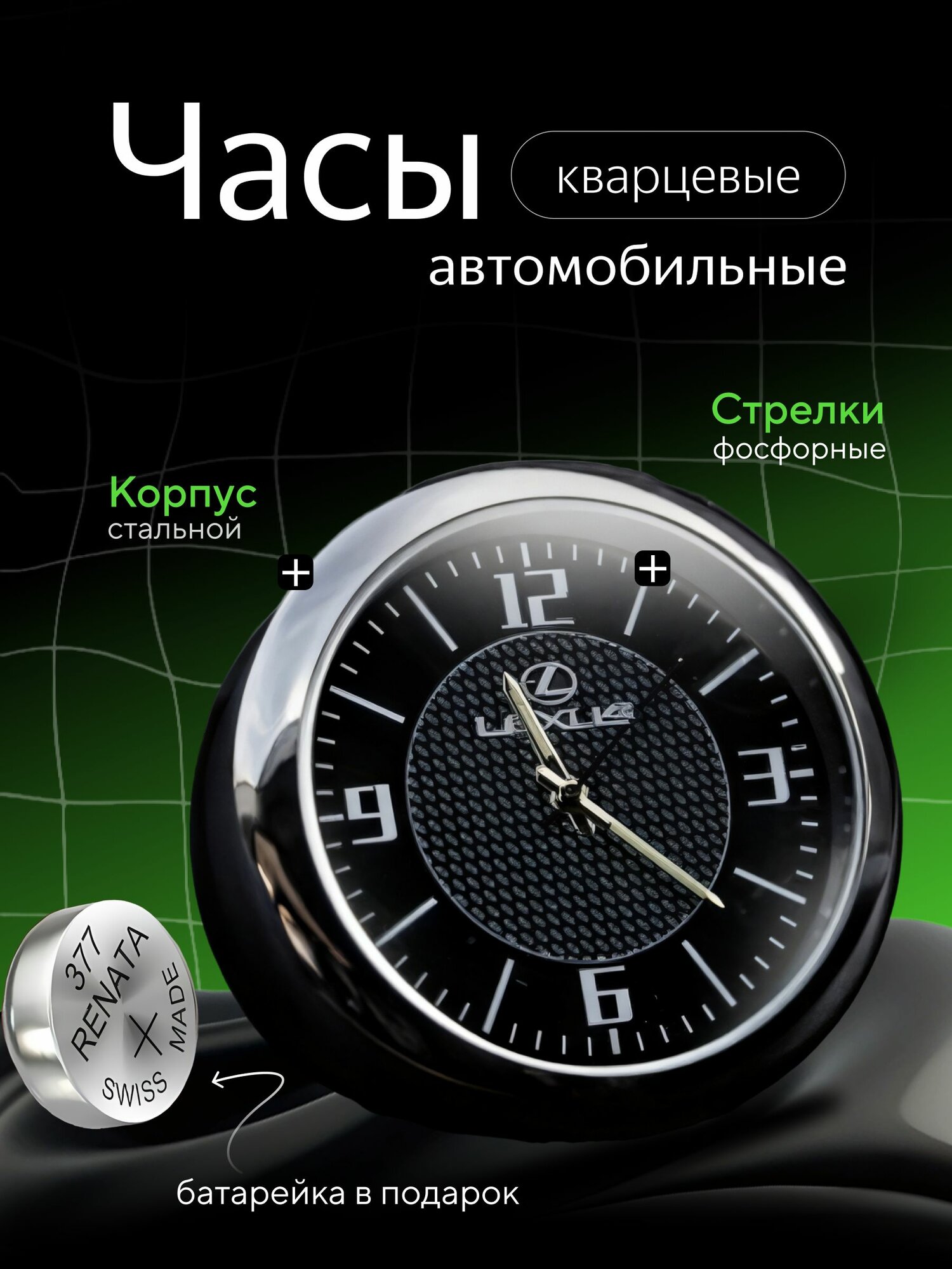 Часы в салон автомобиля Лексус