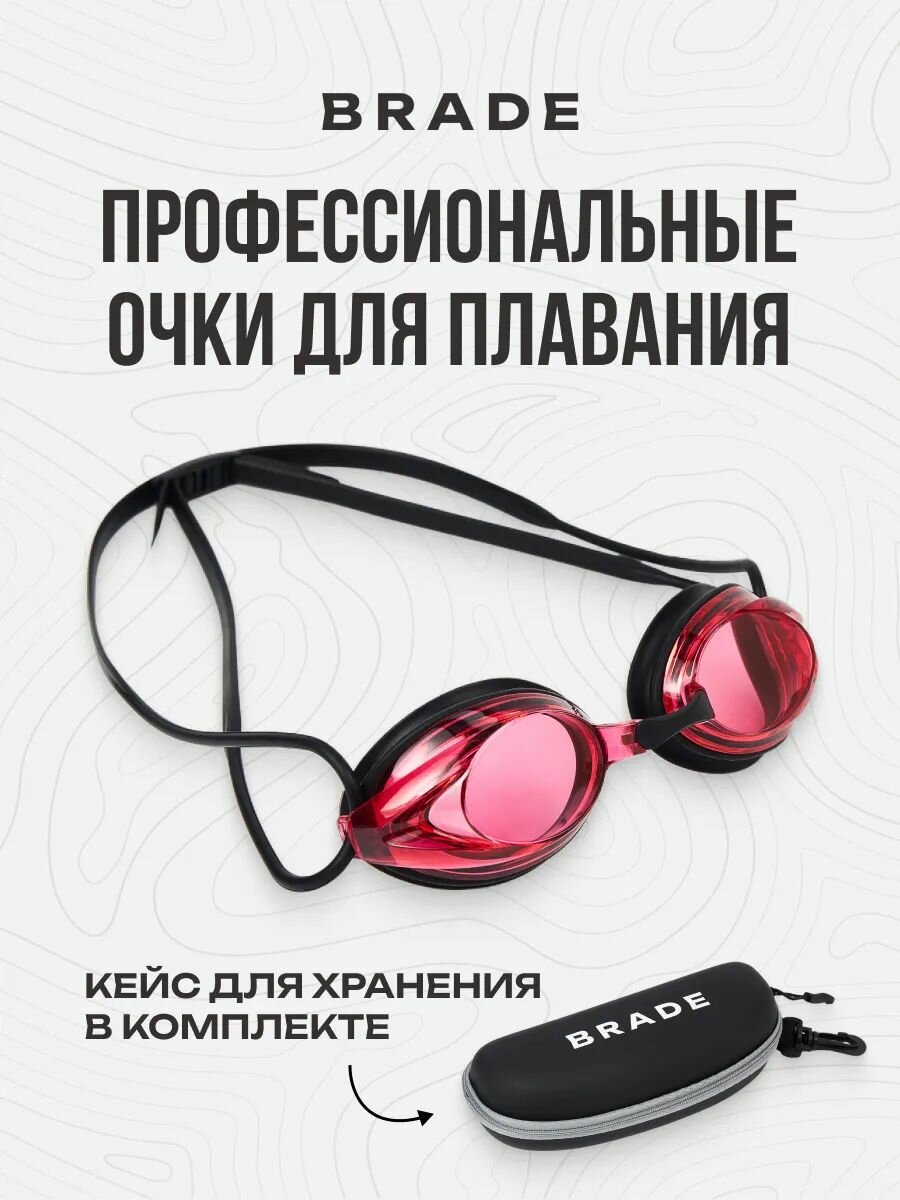 Профессиональные очки для плавания BRADE ONE красные