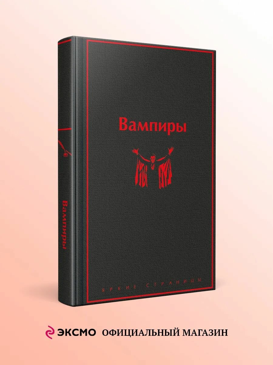 Вампиры