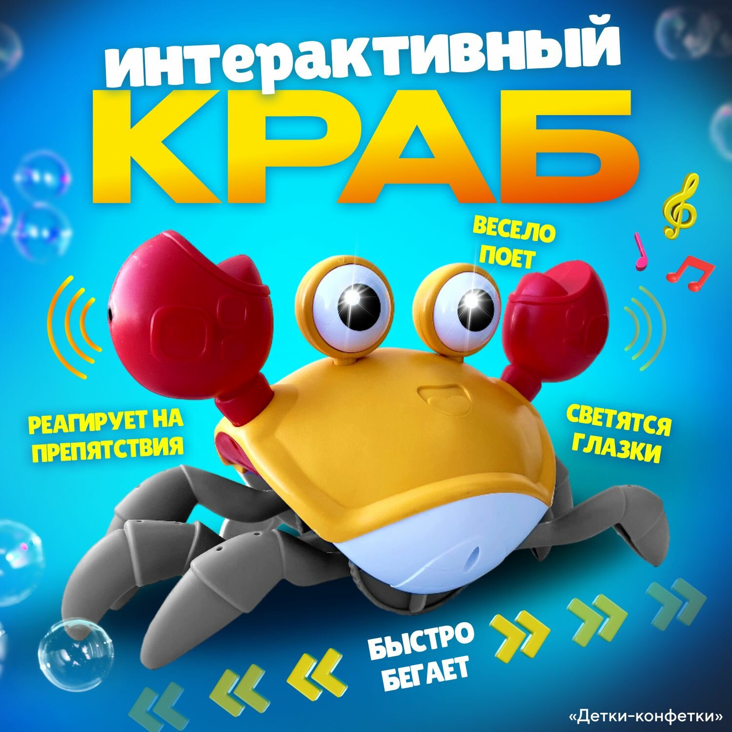 Интерактивная музыкальная игрушка Краб с танцами и светом, USB-зарядка, сенсорный датчик, подарок детям (желтый)