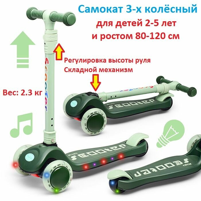 Самокат 3-х. колёсный от 2 до 5 лет