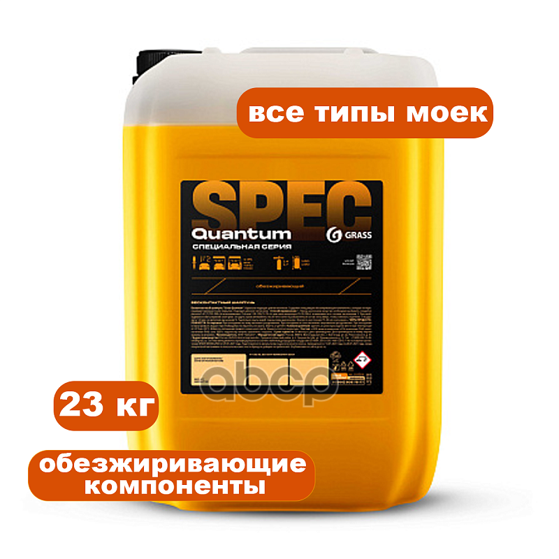 Шампунь автомобильный GraSS арт. 110564