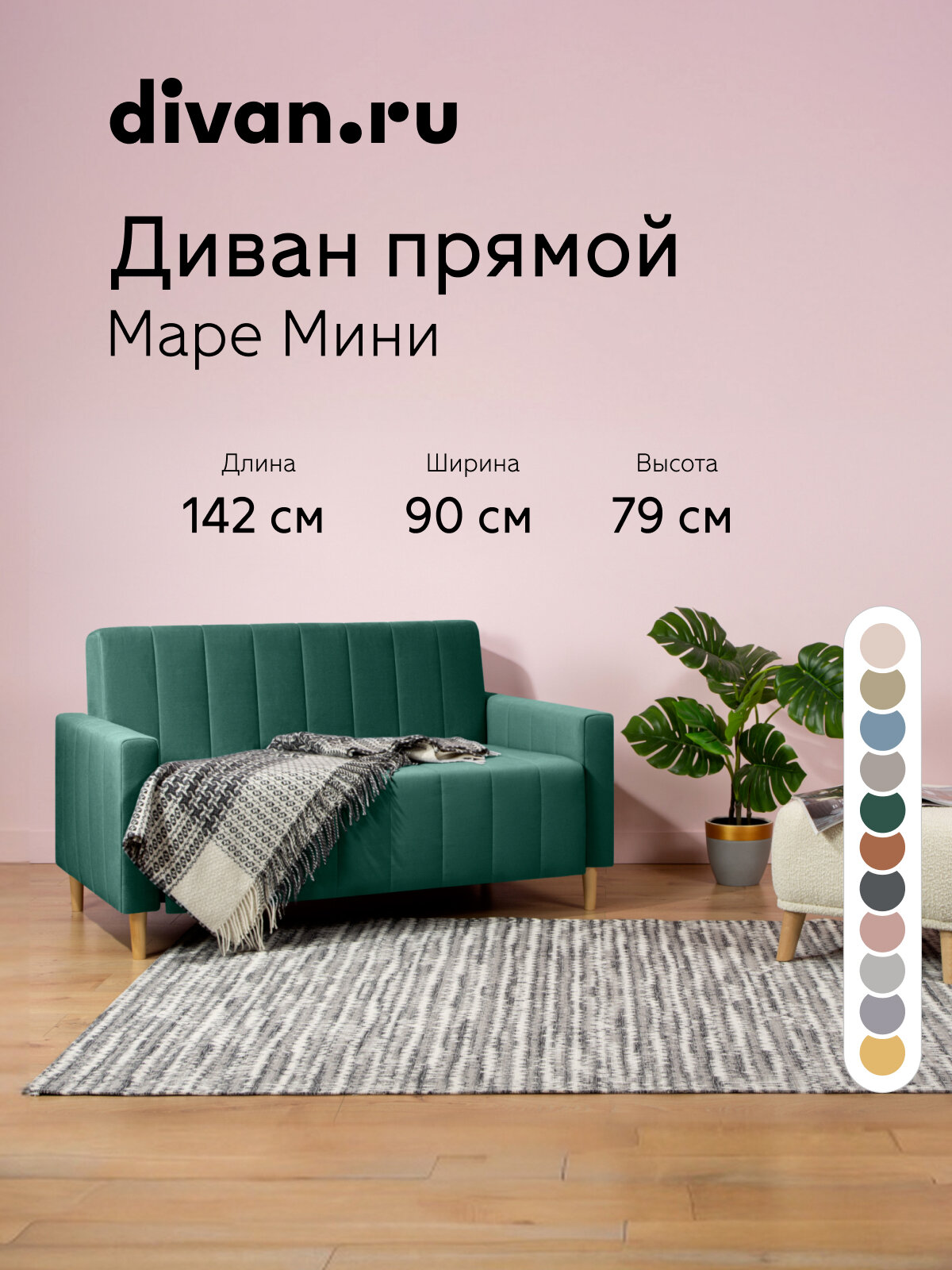 Диван-кровать раскладной Divan.ru Маре Мини 120 Velvet Emerald 142х90х79 см, спальное место 198х120 см, зелёный, велюр