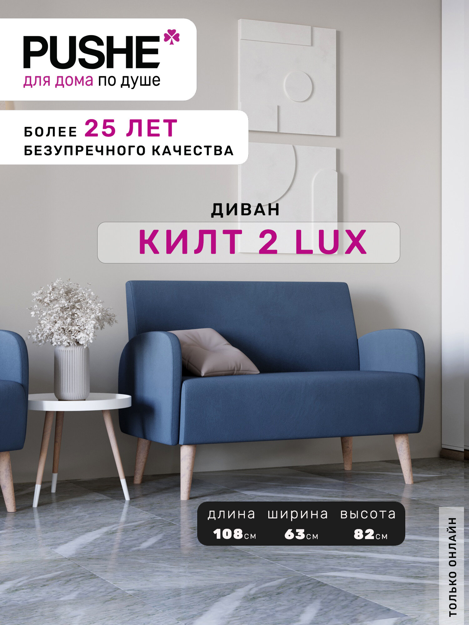 Прямой диван PUSHE Килт 2 Lux с подлокотниками, нераскладной, для кухни, прихожей, балкона, детской, синий Balance 784