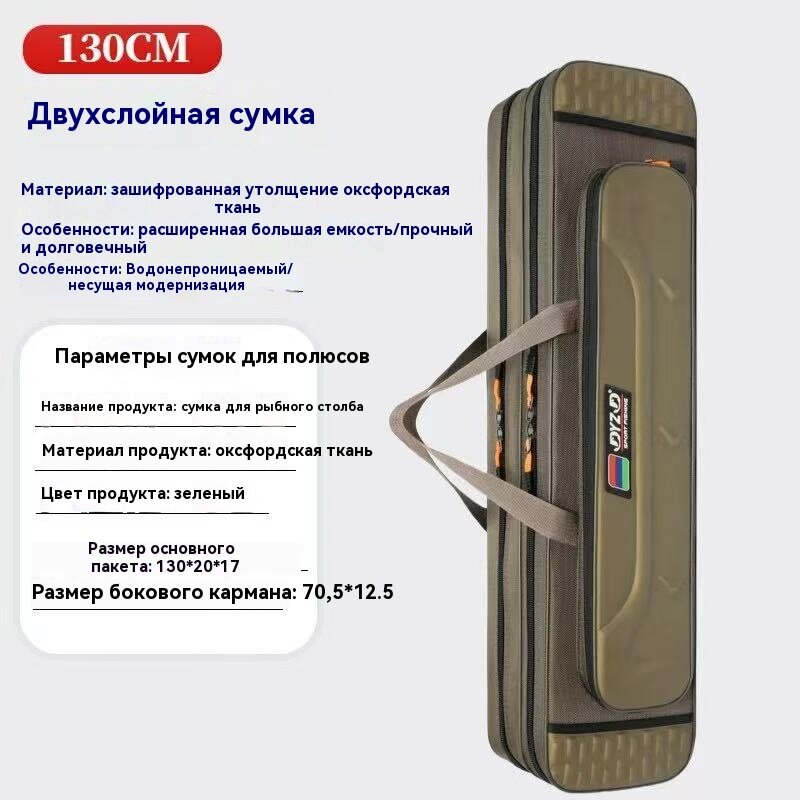 Чехол для удочек, сумка для рыбалки 130 см 2 секции