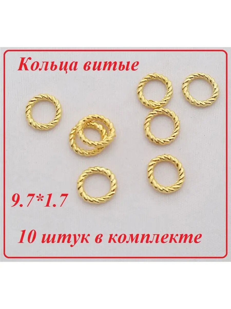 Колечки витые