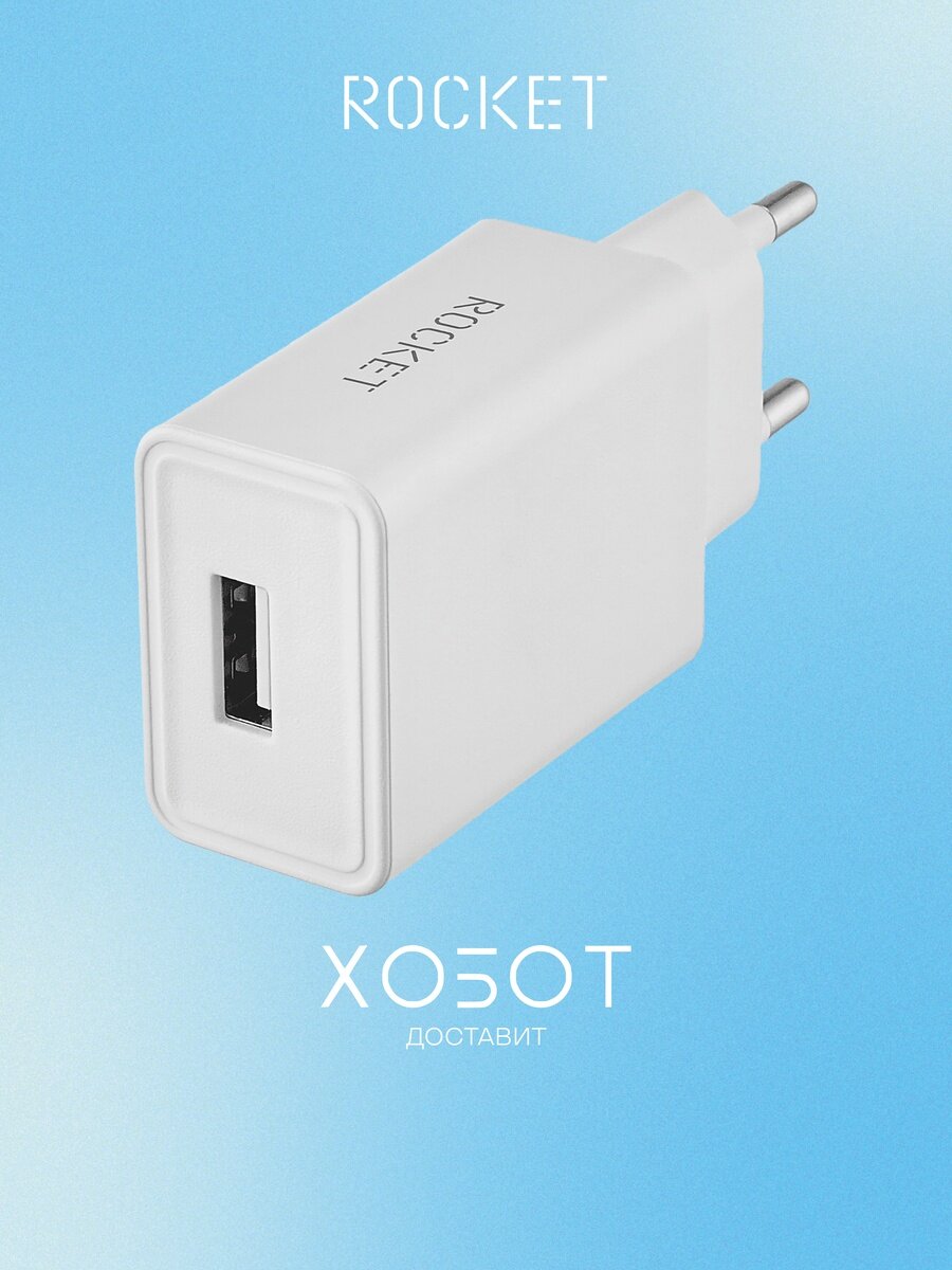 Зарядное устройство Rocket 10.5W, USB-A+кабель Micro-USB Base Combo (RWCC501WH10AM-A) белый