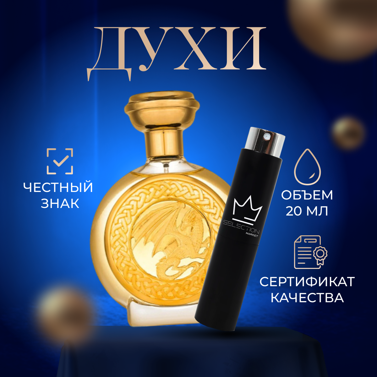 Вода парфюмерная Selection market по мотивам Boadicea the Victorious Dragon миниатюра 20 мл