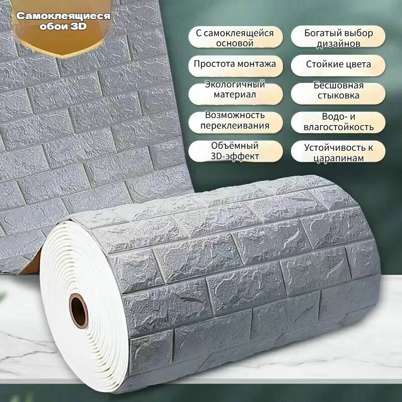Самоклеящиеся Обои 3D - Объемные Настенные, 70смх10м С Гостиной, Водонепроницаемые И Влагостойкие