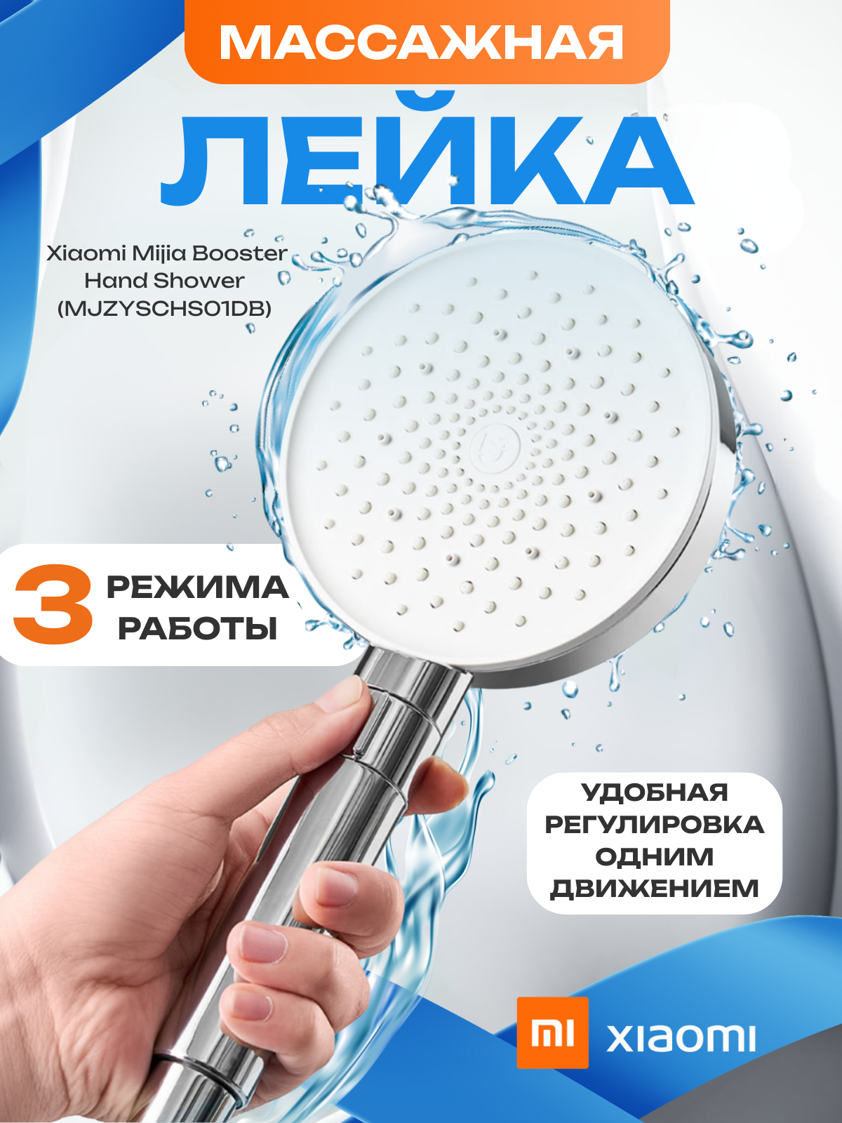 Лейка для душа Xiaomi Mijia Booster Hand Shower (MJZYSCHS01DB)
